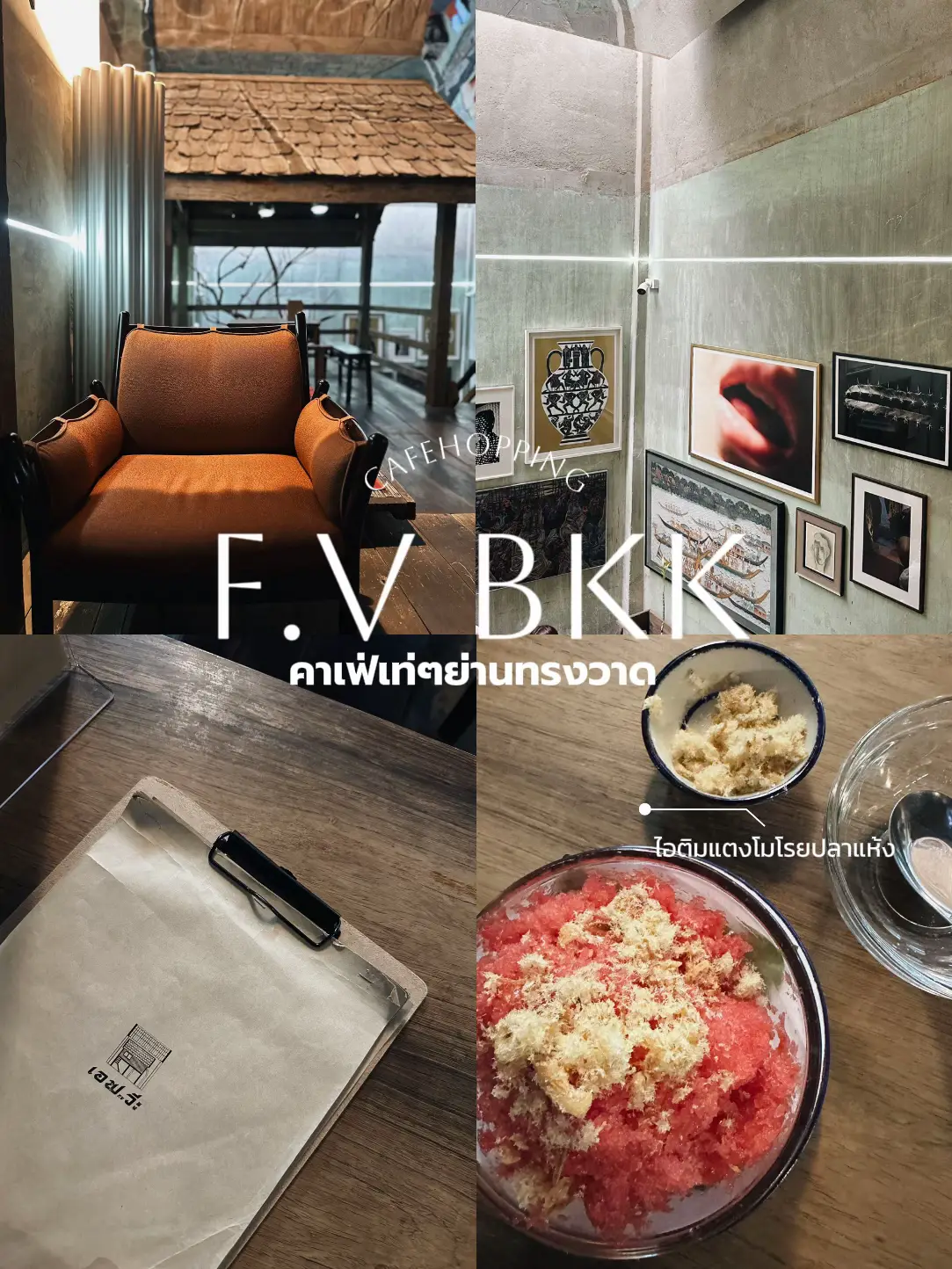 1วันกับถนนทรงวาด ใช่อย่างที่คาด(หวัง) ไว้ไหม | แกลเลอรีที่โพสต์โดย Ppim | Lemon8