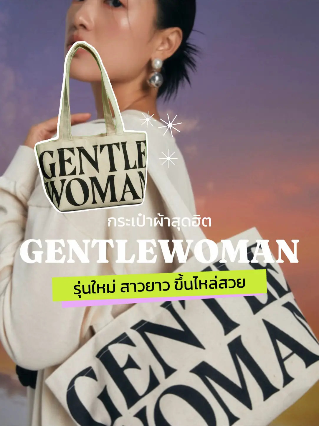 รีวิวกระเป๋าผ้า GENTLEWOMAN รุ่นใหม่ สายยาว ขึ้นไหล่ได้ | แกลเลอรีที่โพสต์โดย Yearziff | Lemon8