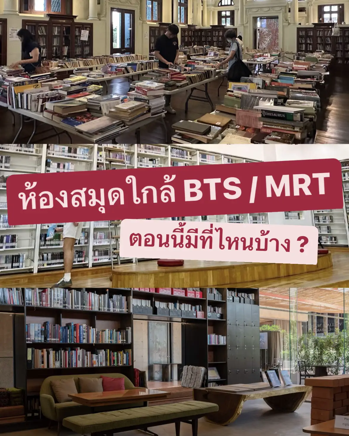 ห้องสมุด ใกล้ BTS / MRT มีที่ไหนบ้าง ? | แกลเลอรีที่โพสต์โดย punpromotion | Lemon8