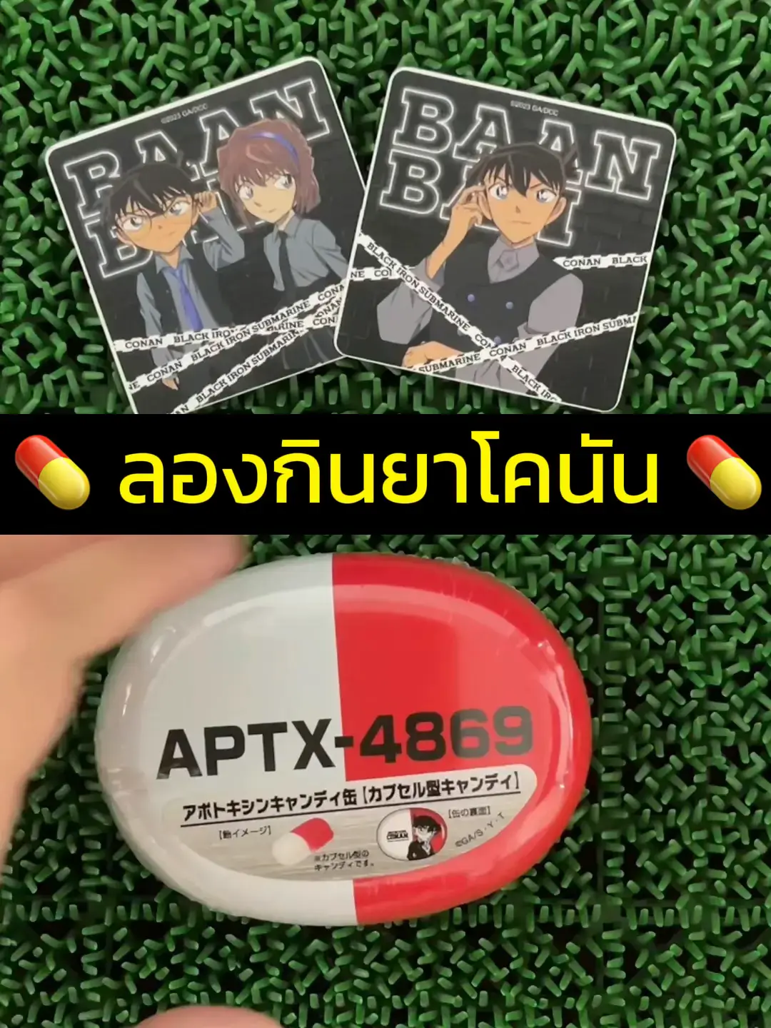 ถึงตัวจะเป็นผู้ใหญ่ แต่สมองเป็นเด็ก ลองกิน APTX-4869 กัน | วิดีโอที่เผยแพร่โดย ReviewsPooH | Lemon8