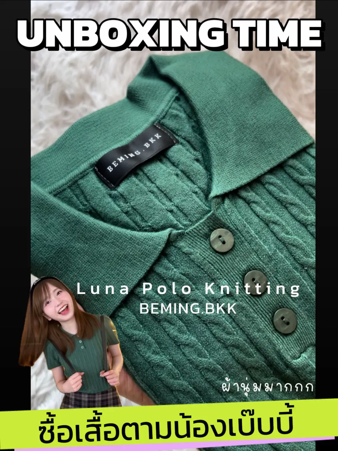 UNBOX เสื้อโปโลผู้หญิงของ BEMING.BKK | วิดีโอที่เผยแพร่โดย Kanyakarn ...