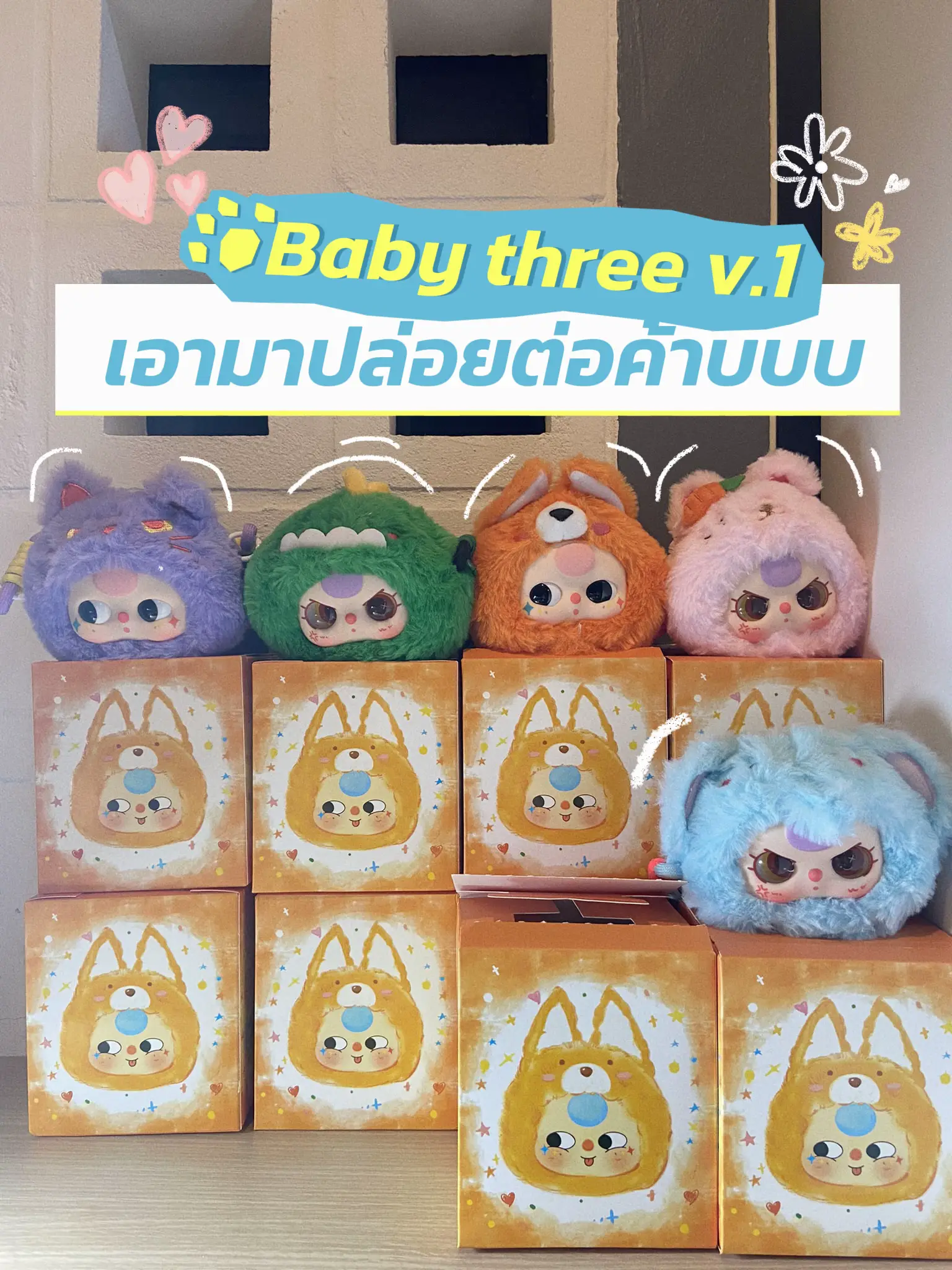 กล่องสุ่ม Baby Three v.1 ️ ️ | แกลเลอรีที่โพสต์โดย Nalin | Lemon8