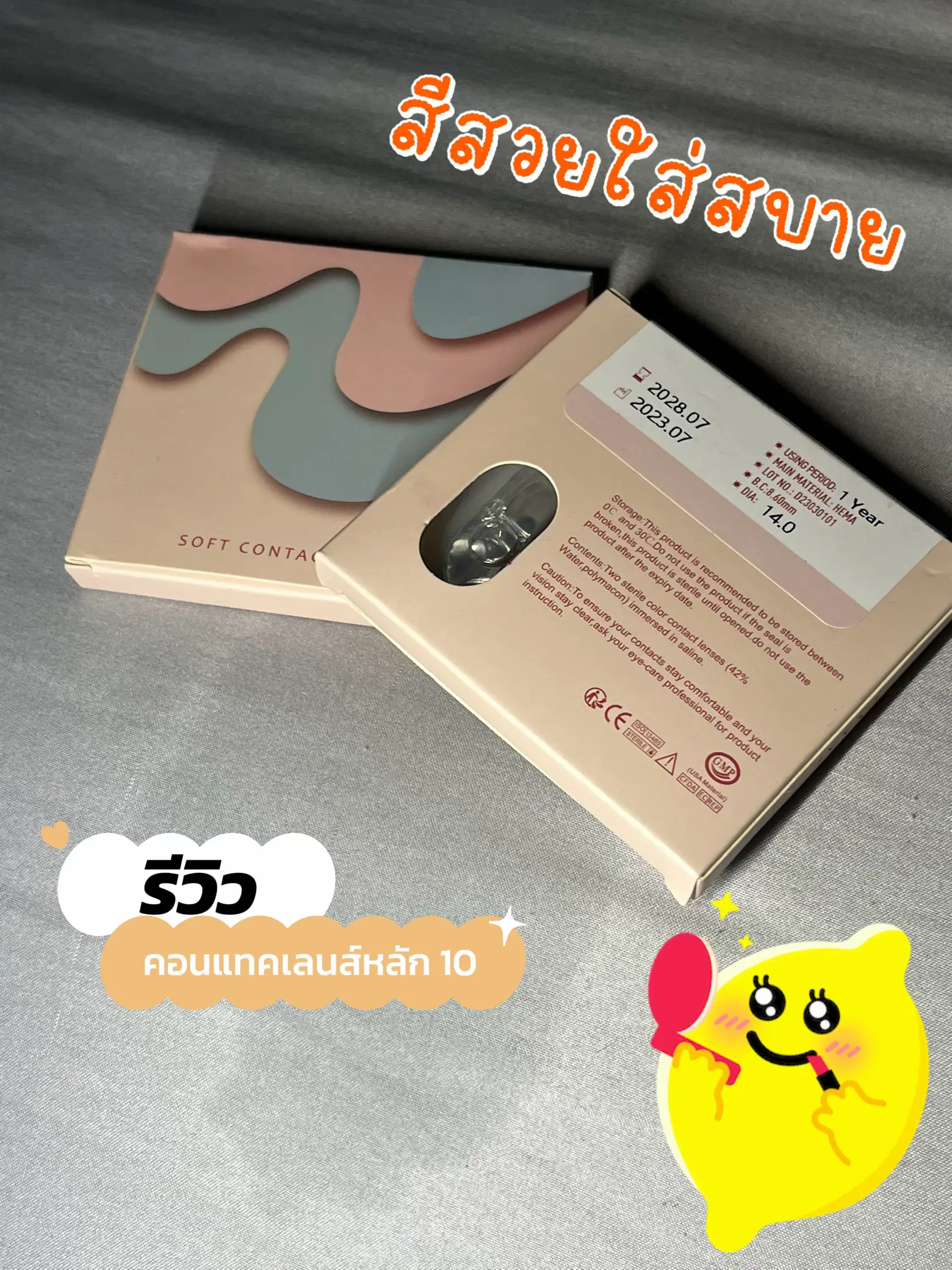 คอนแทคเลนส์หลักสิบ👀 | แกลเลอรีที่โพสต์โดย Cha_rin | Lemon8