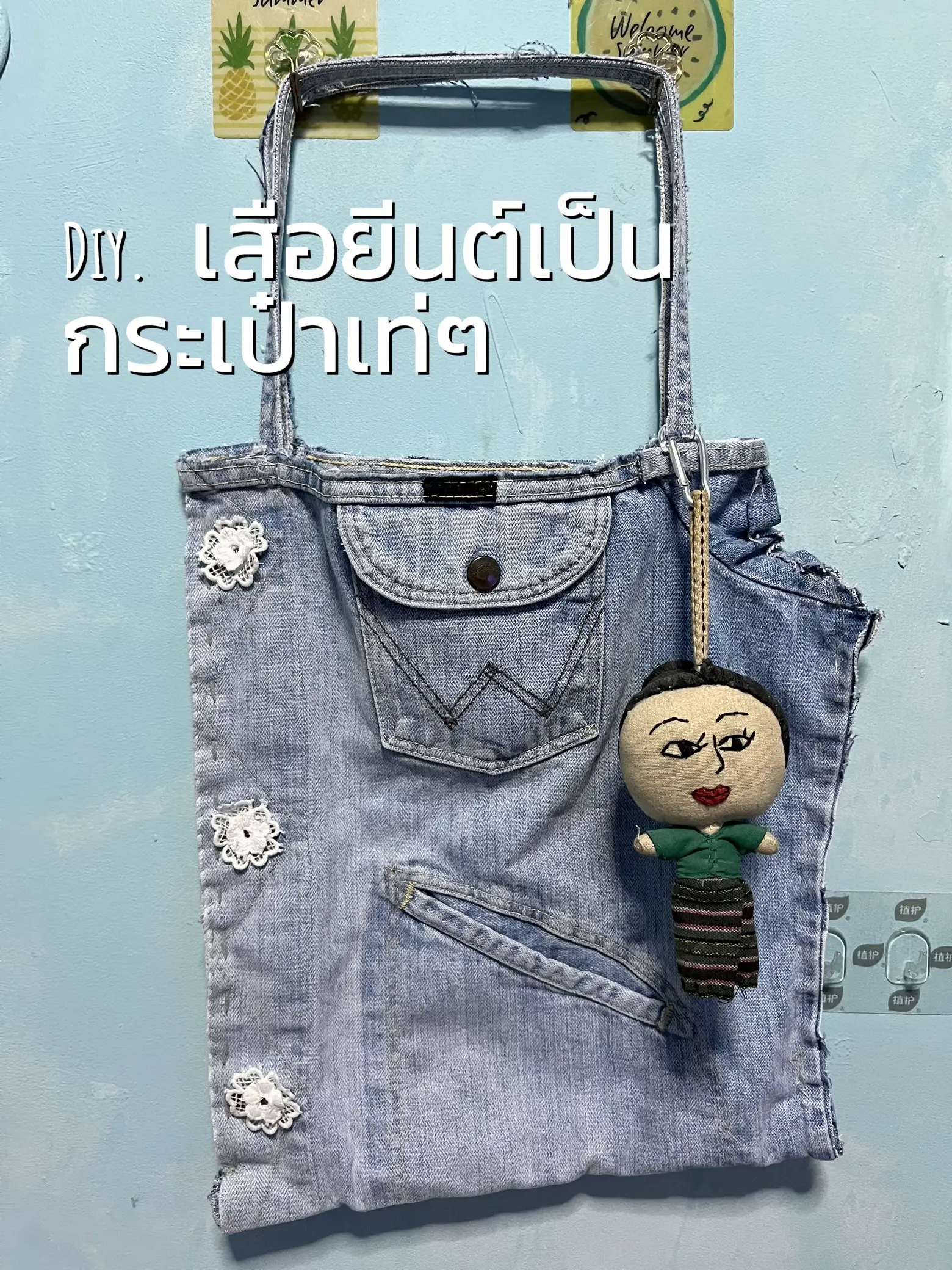 Diy. เสือยีนต์เป็น กระเป๋าเท่ๆ | แกลเลอรีที่โพสต์โดย Far Sai Far | Lemon8