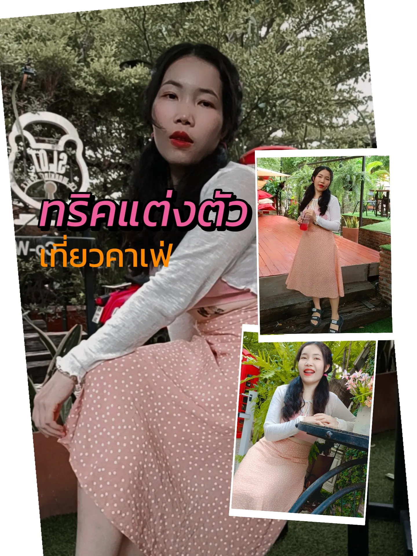 [ How to แต่งตัวสายคาเฟ่ ] | แกลเลอรีที่โพสต์โดย Grape blue | Lemon8