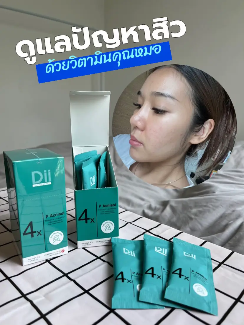 🥰รีวิววิตามินลดสิวแบบชง Dii 4x P Acnisol🍋 | แกลเลอรีที่โพสต์โดย Panglpp | Lemon8