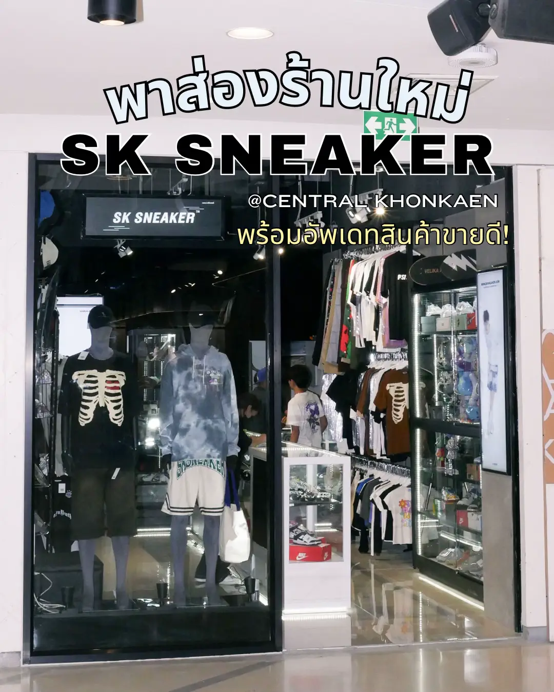 🔭พาส่องร้านใหม่ SK SNEAKER พร้อมอัพเดทสินค้าขายดี!🌟 | แกลเลอรีที่โพสต์โดย SK SNEAKER | Lemon8