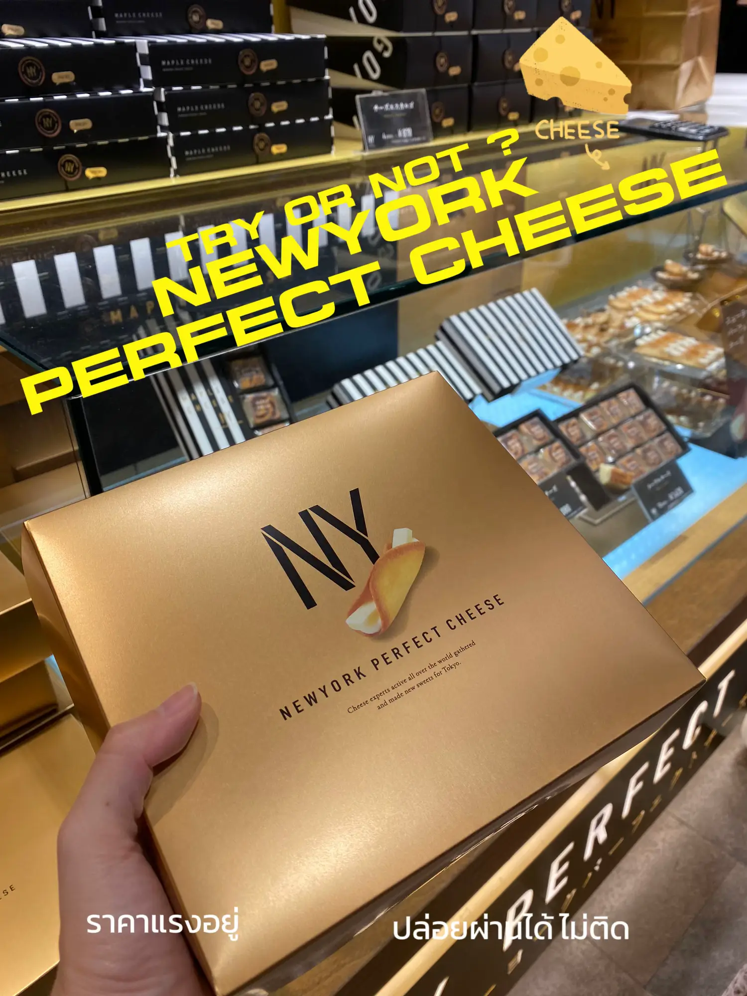 Newyork Perfect Cheese | แกลเลอรีที่โพสต์โดย Natia A | Lemon8