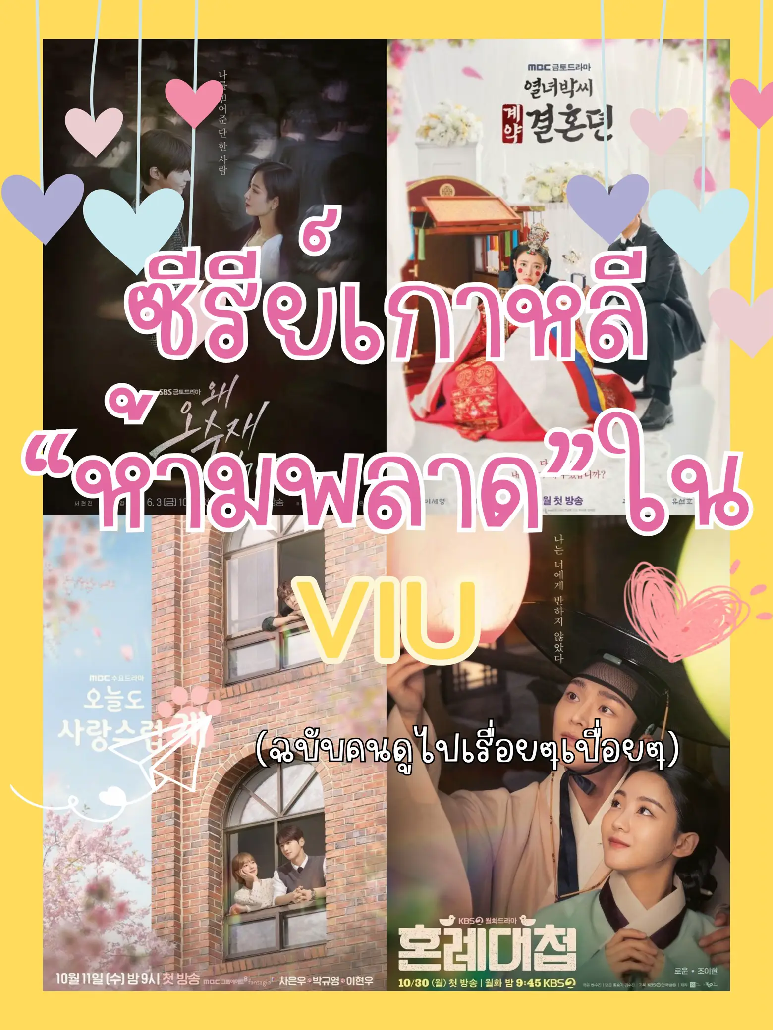 แนะนําซีรีย์ในviu 2024 - การค้นหาใน Lemon8