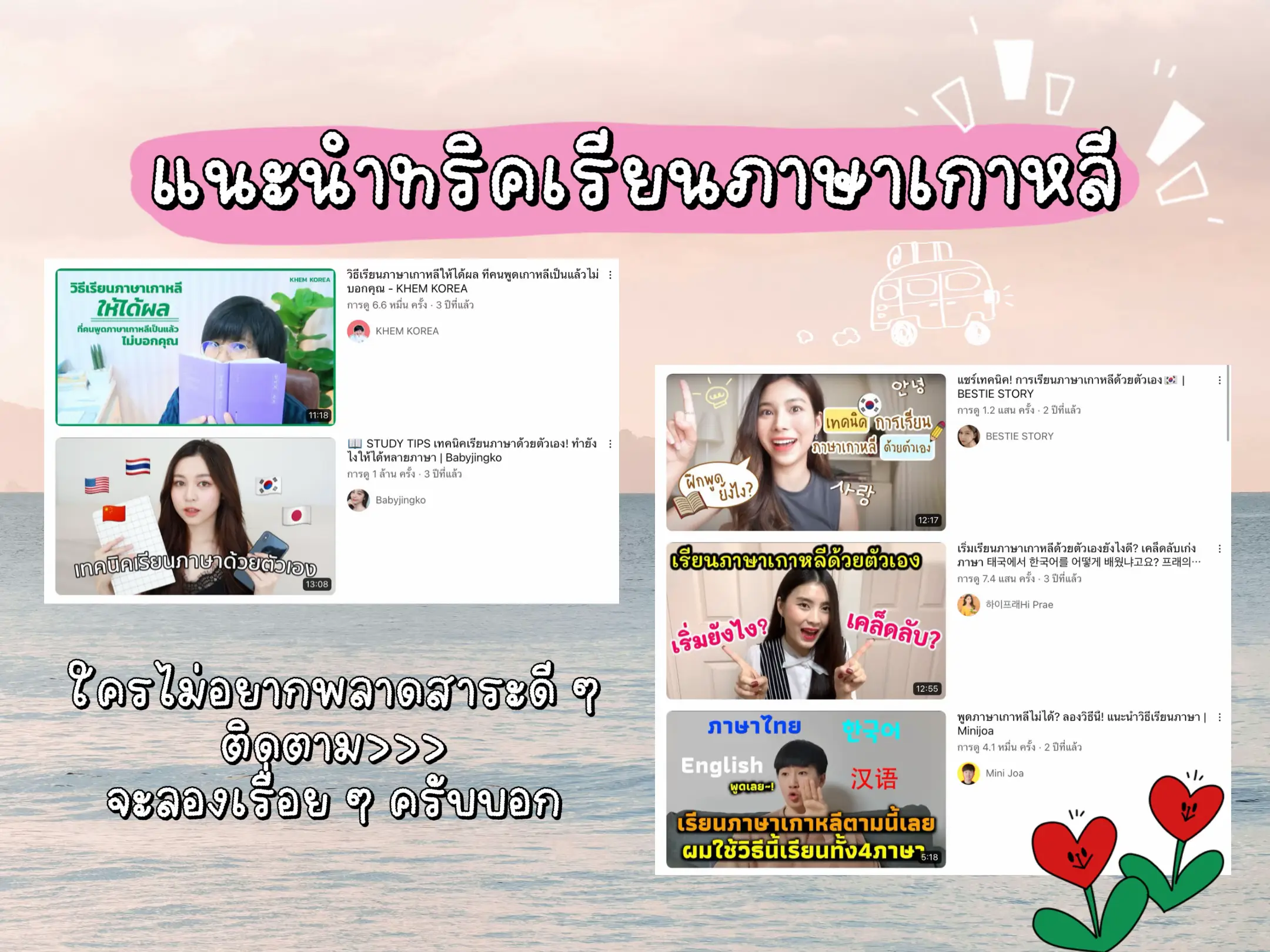 ช่องยูทูปฝึกภาษาเกาหลี ️🍋💐 | แกลเลอรีที่โพสต์โดย phet | Lemon8