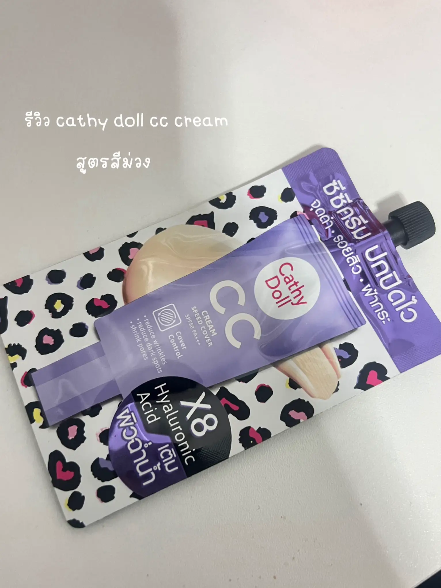 รีวิว cathy doll cc cream สีม่วง | แกลเลอรีที่โพสต์โดย oohhero | Lemon8