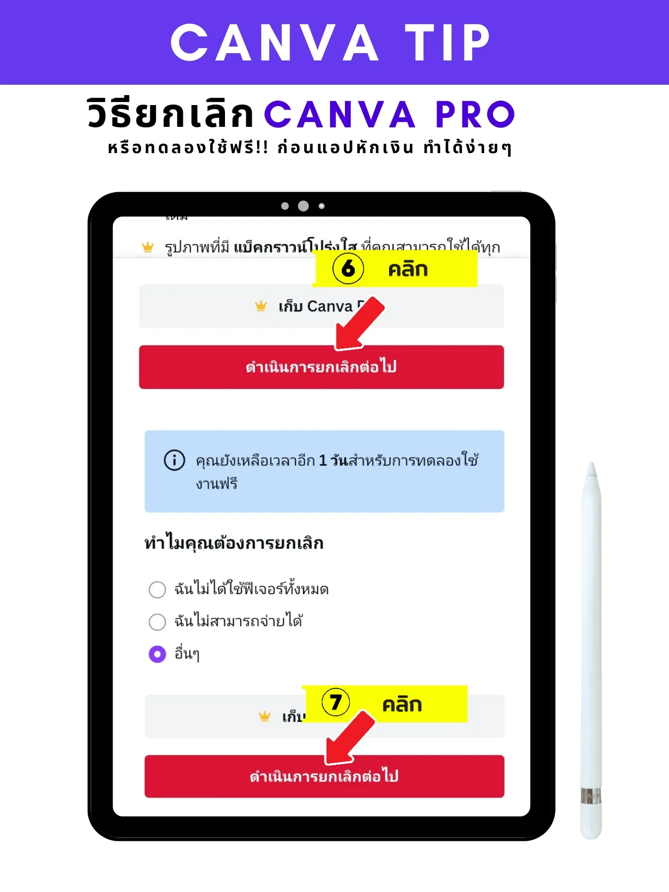 วิธียกเลิก Canva pro, ทดลองใช้ฟรี!! ง่ายๆ บนมือถือ | แกลเลอรีที่โพสต์โดย ปุ้มสร้างภาพ | Lemon8