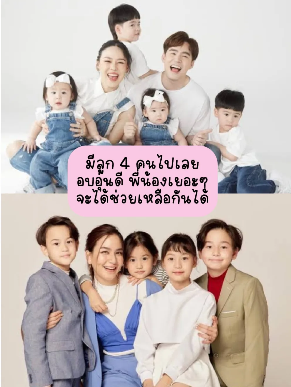 สมัยนี้ มีลูกกี่คนดี ? | แกลเลอรีที่โพสต์โดย taewtweety | Lemon8