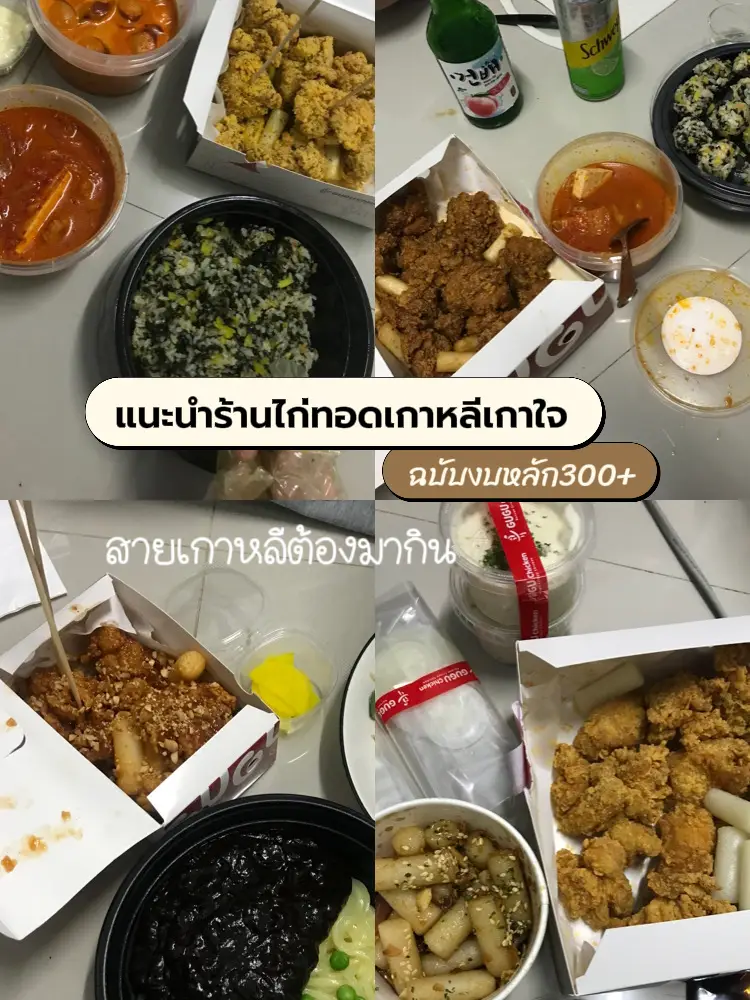 Korean fried chicken scratching the heart + with cham | Gallery posted by Chiquita Tar | Lemon8