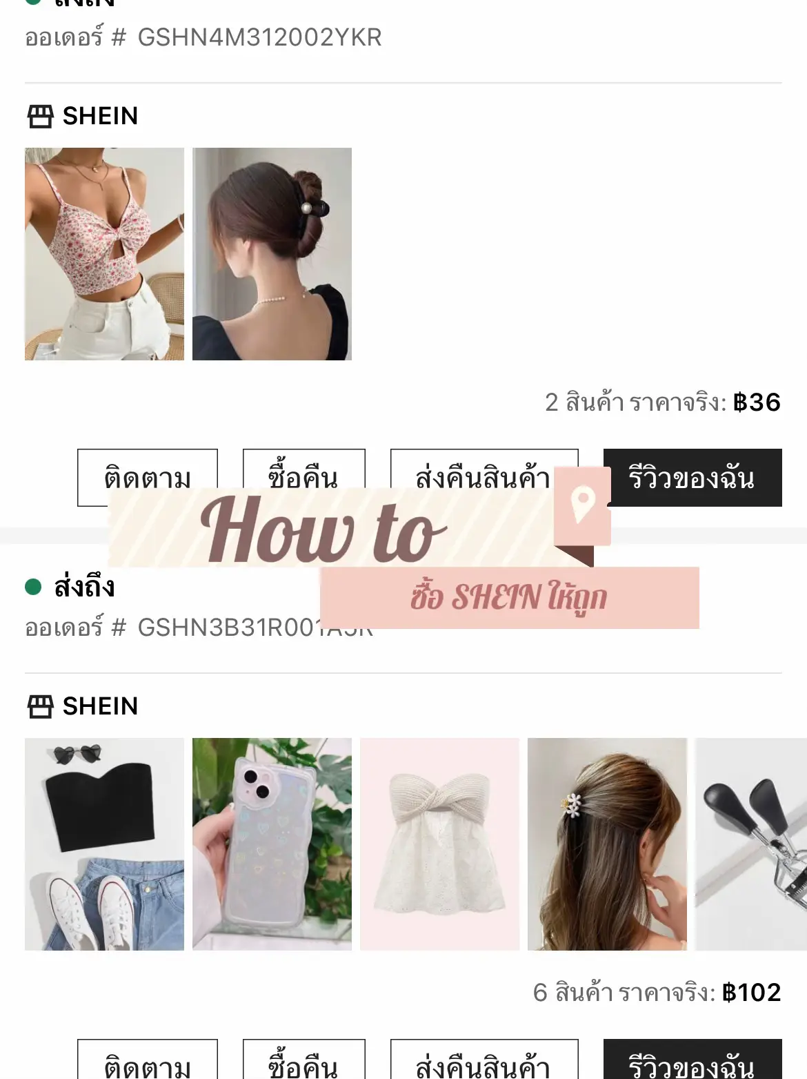 How to ซื้อ SHEIN ให้ถูก | แกลเลอรีที่โพสต์โดย ♡ Khïm ♡ | Lemon8