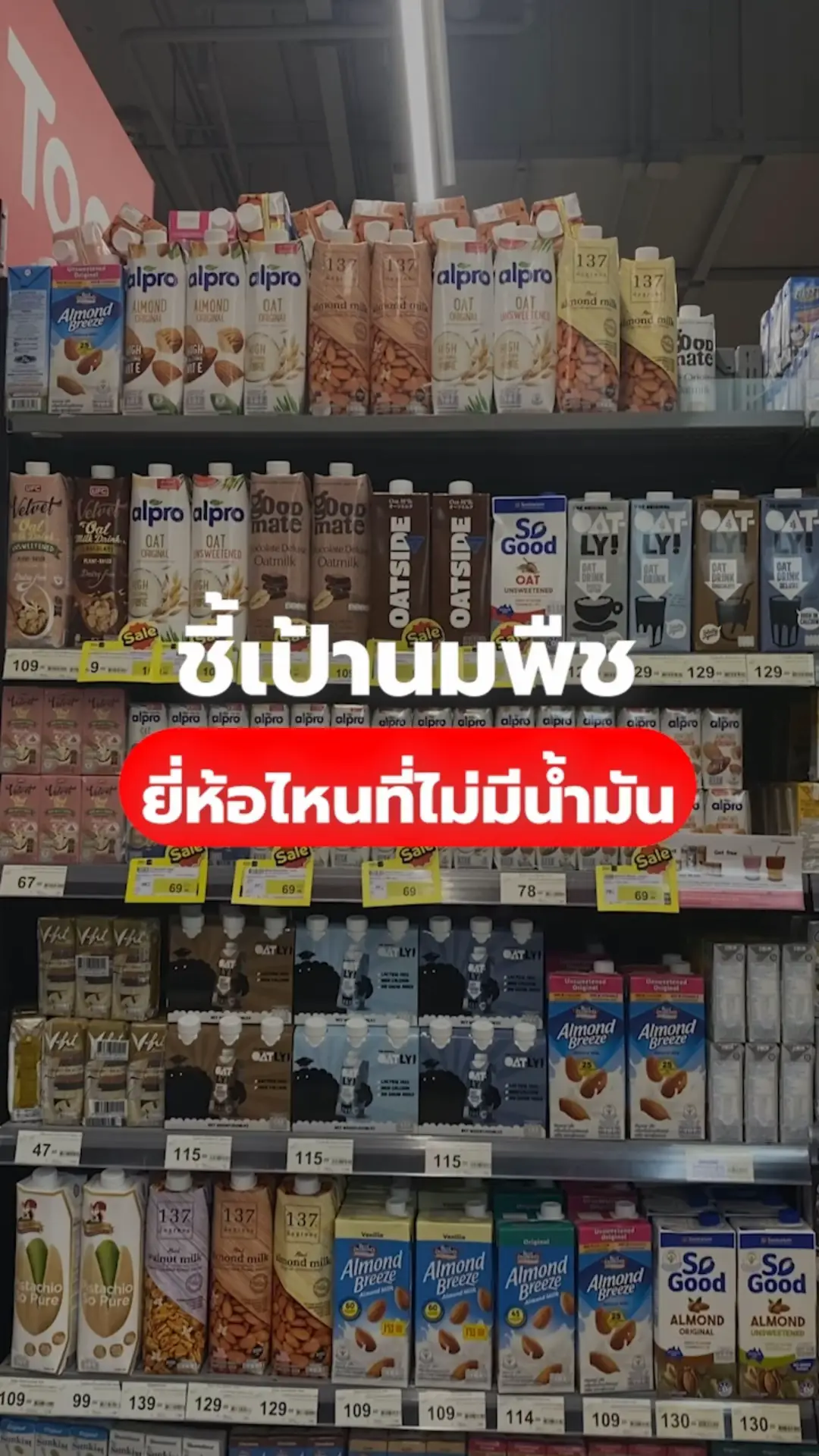 ชี้เป้านมพืชที่ไม่มีน้ำมัน‼️ วิดีโอที่เผยแพร่โดย Doitfitdiary Lemon8
