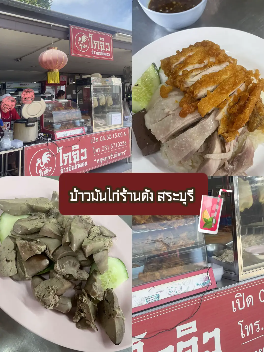 🐓🍗 ข้าวมันไก่ร้านดัง สระบุรี | แกลเลอรีที่โพสต์โดย Queen yah ♛ | Lemon8