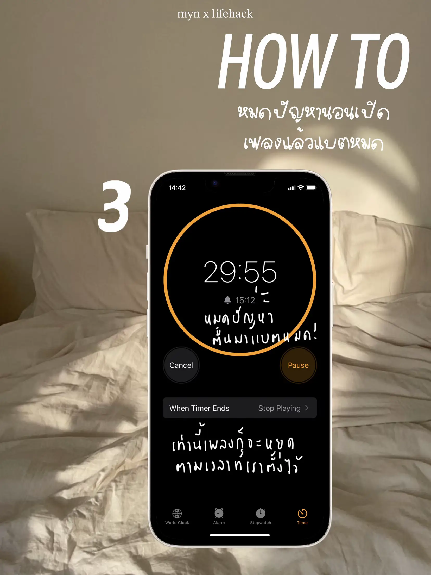 หมดปัญหานอนฟังเพลงแล้วแบตหมด 💤 | แกลเลอรีที่โพสต์โดย myn | Lemon8
