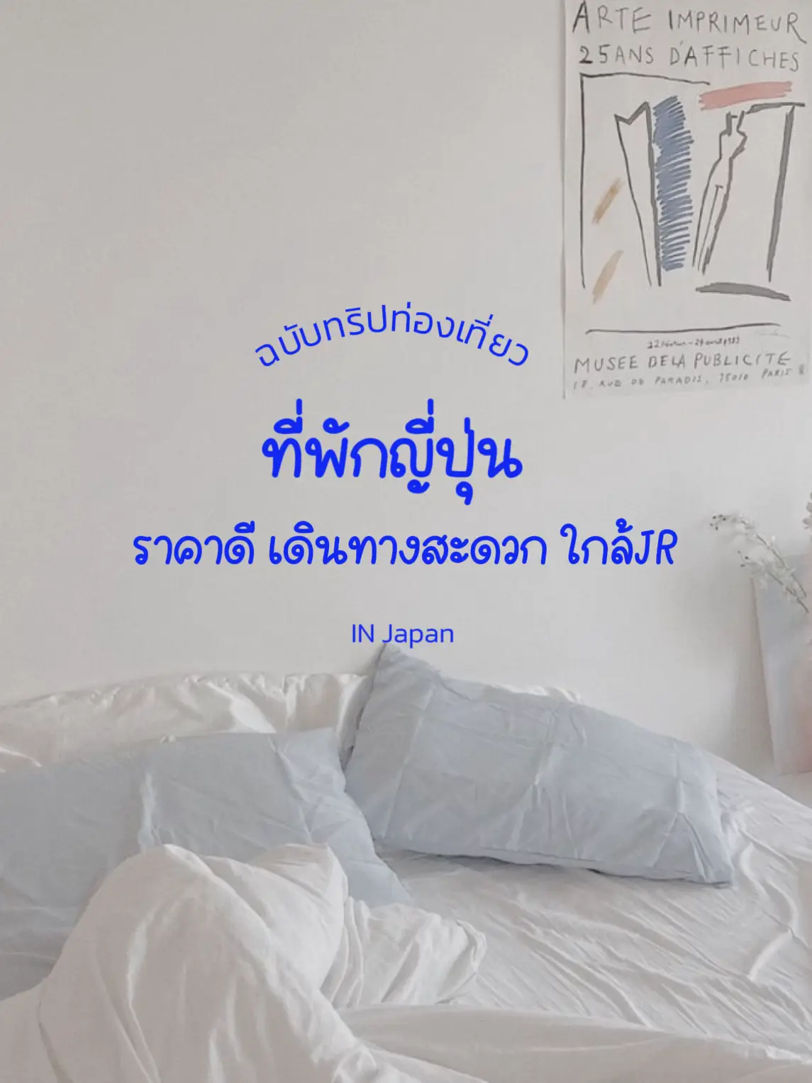 ที่พักญี่ปุ่นราคาหลักร้อย ใกล้JR | แกลเลอรีที่โพสต์โดย Mr.J | Lemon8