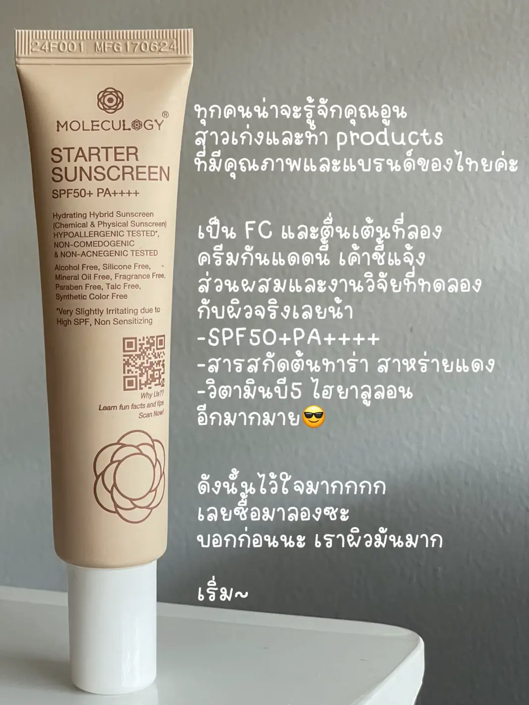 รีวิวเรียลๆ กันแดดพี่อูน Moleculogy Starter Sunscreen 🌞 | แกลเลอรีที่ ...