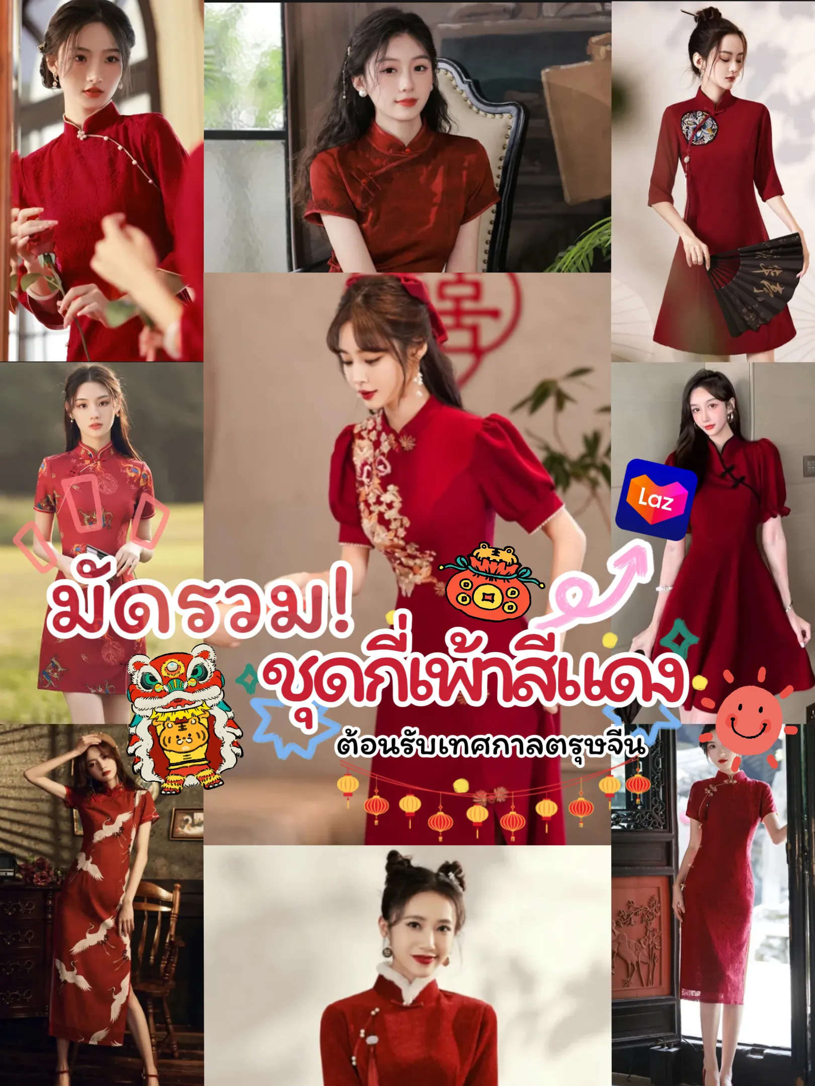 มัดรวม!ชุดกี่เพ้าสีแดง🎀🧨 | แกลเลอรีที่โพสต์โดย Song__Sasicha | Lemon8