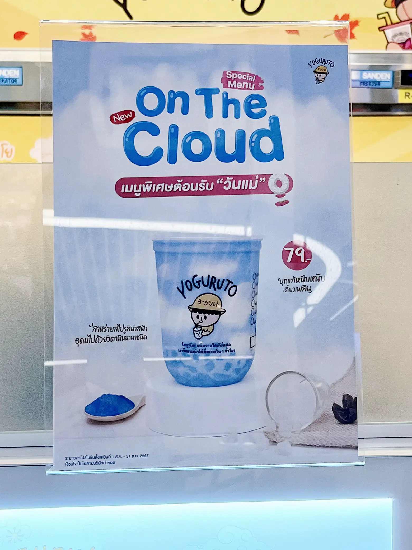 เมนูใหม่!! จาก YOGURUTO!! 🥑☁️ | แกลเลอรีที่โพสต์โดย Puinoon | Lemon8