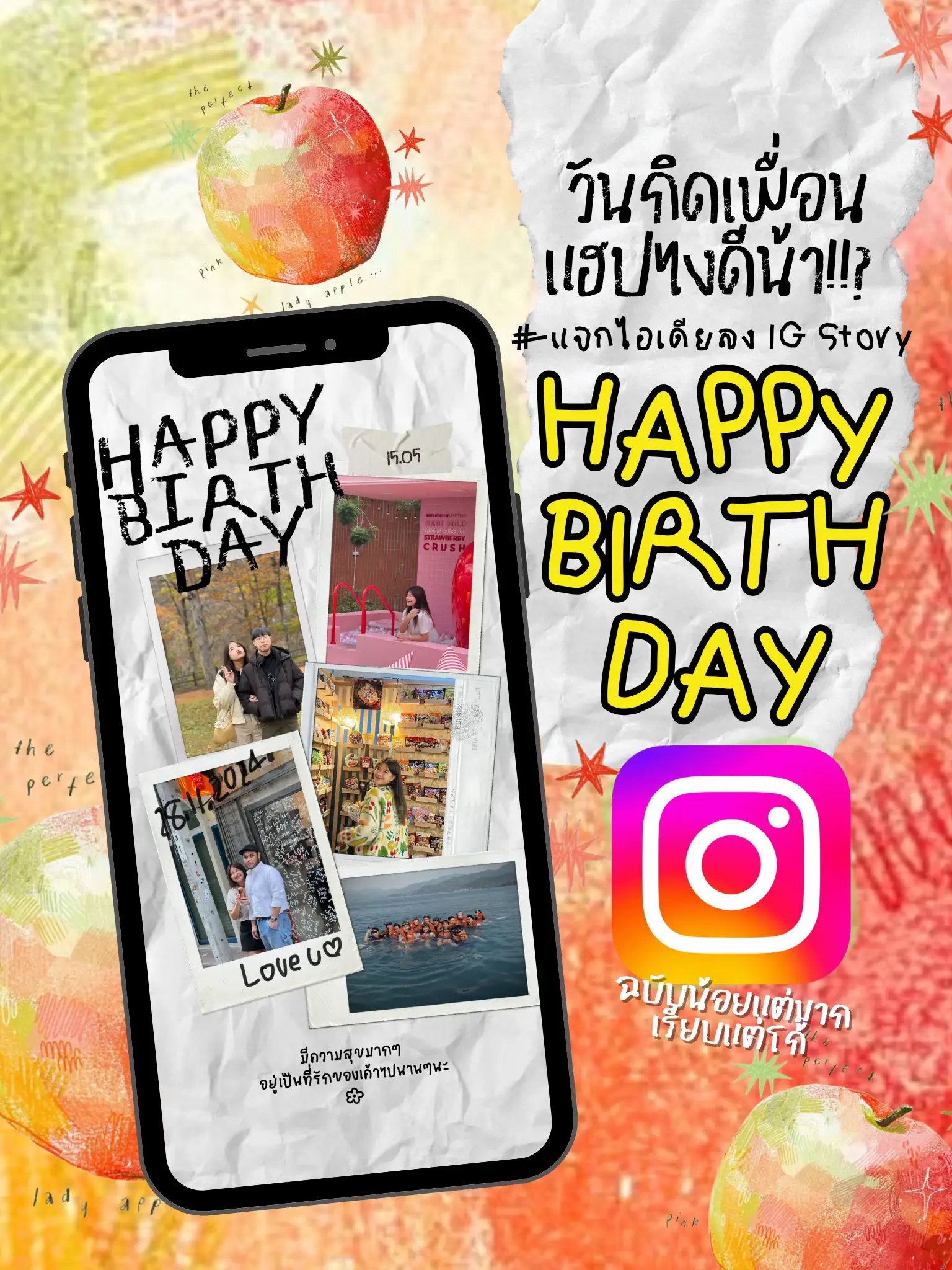 🍎IG STORY — แชร์ไอเดียแต่งสตอรี่ HBD ลงไอจีฉบับน้อยแต่มาก | แกลเลอรีที่ ...