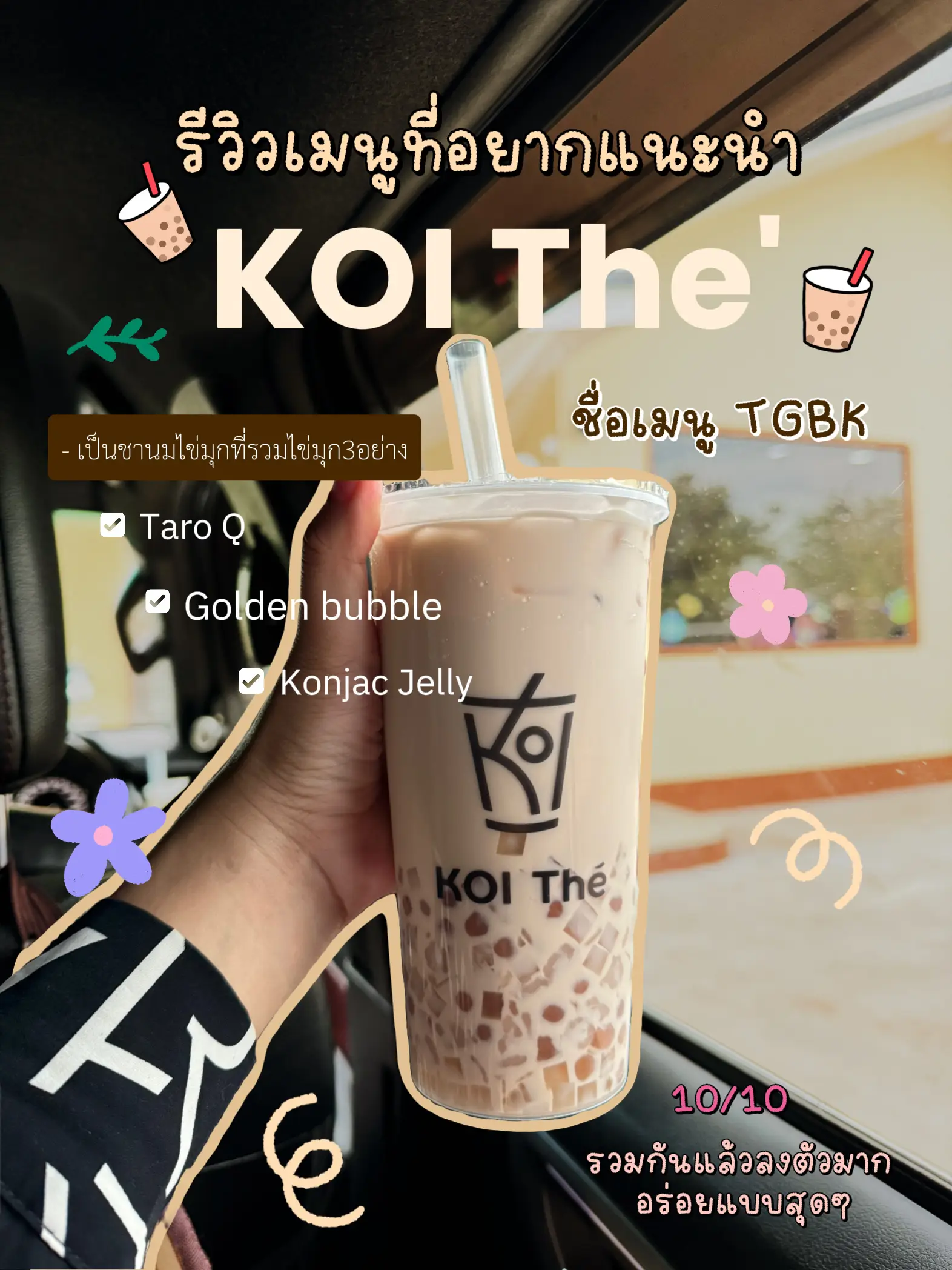 ชานม Koi The มีแคลอรี่เท่าไหร่? | 2024 ประสบการณ์ผู้ใช้จริงบน Lemon8