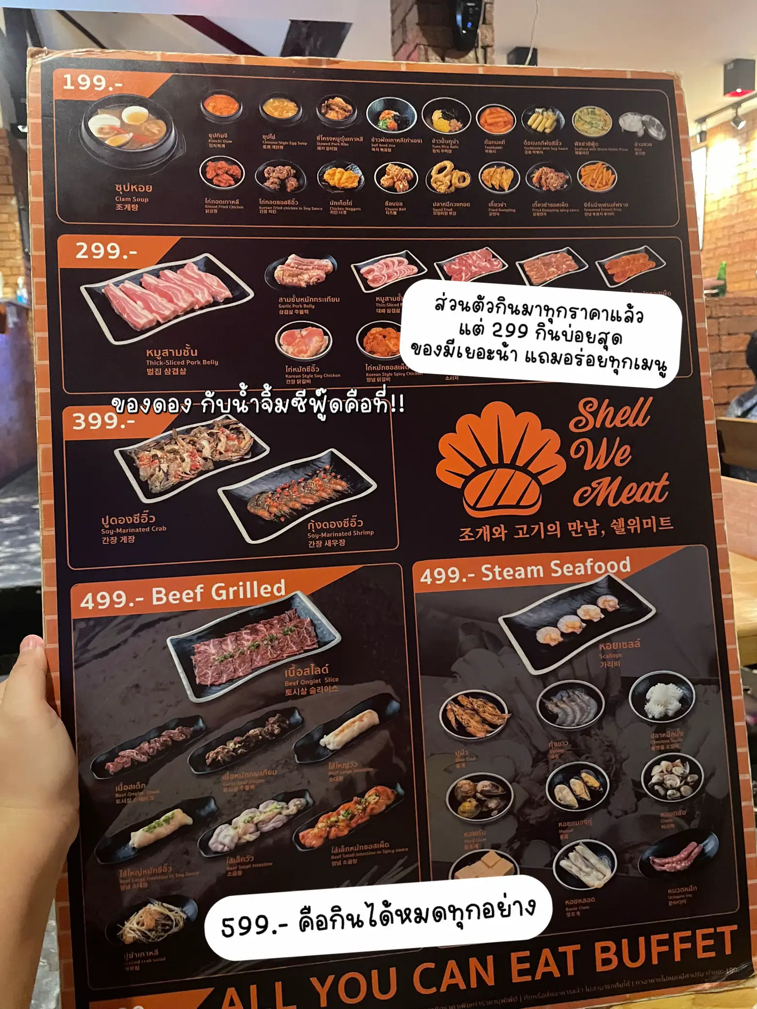 Shell we meat บุฟเฟ่ต์ปิ้งย่างเกาหลี ราคาดี แถมบรรยากาศได้! | แกลเลอรี ...