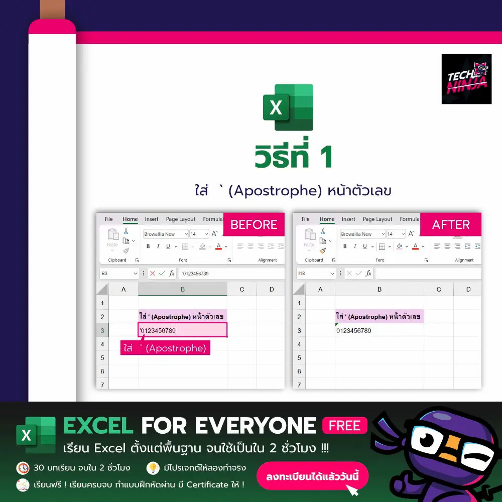 3 วิธีใส่ 0 หน้าข้อมูลตัวเลขใน Excel 💚 | แกลเลอรีที่โพสต์โดย TechNinja.th | Lemon8