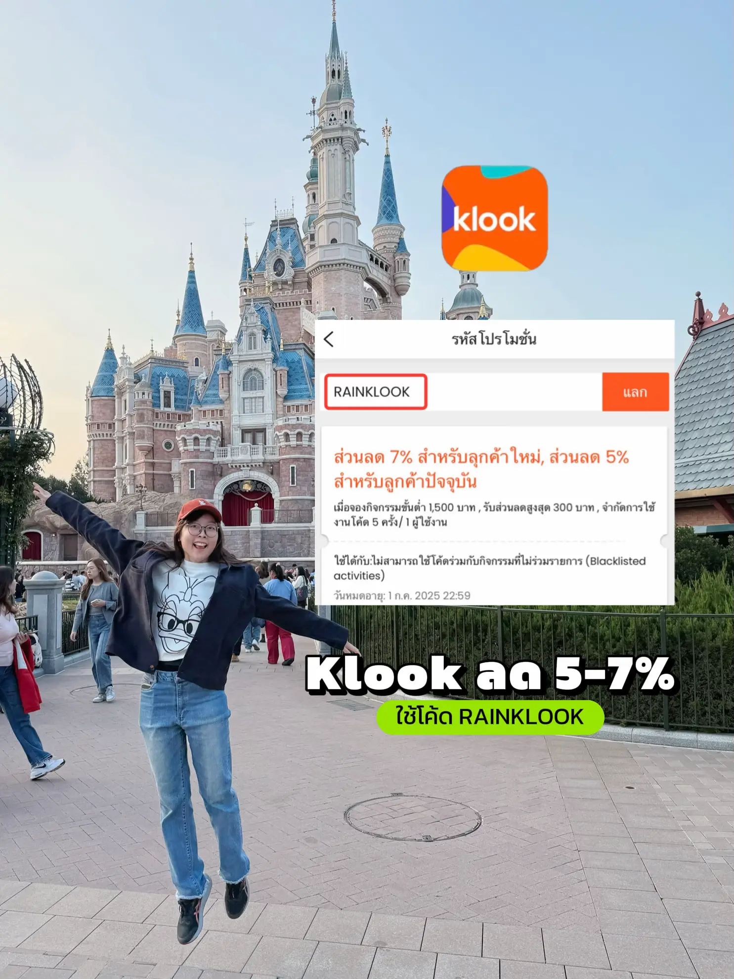 โค้ดส่วนลด 2025 Agoda Klook KKday ส่วนลดที่พัก ที่เที่ยว💖 | แกลเลอรีที่โพสต์โดย Rainy Journey ...