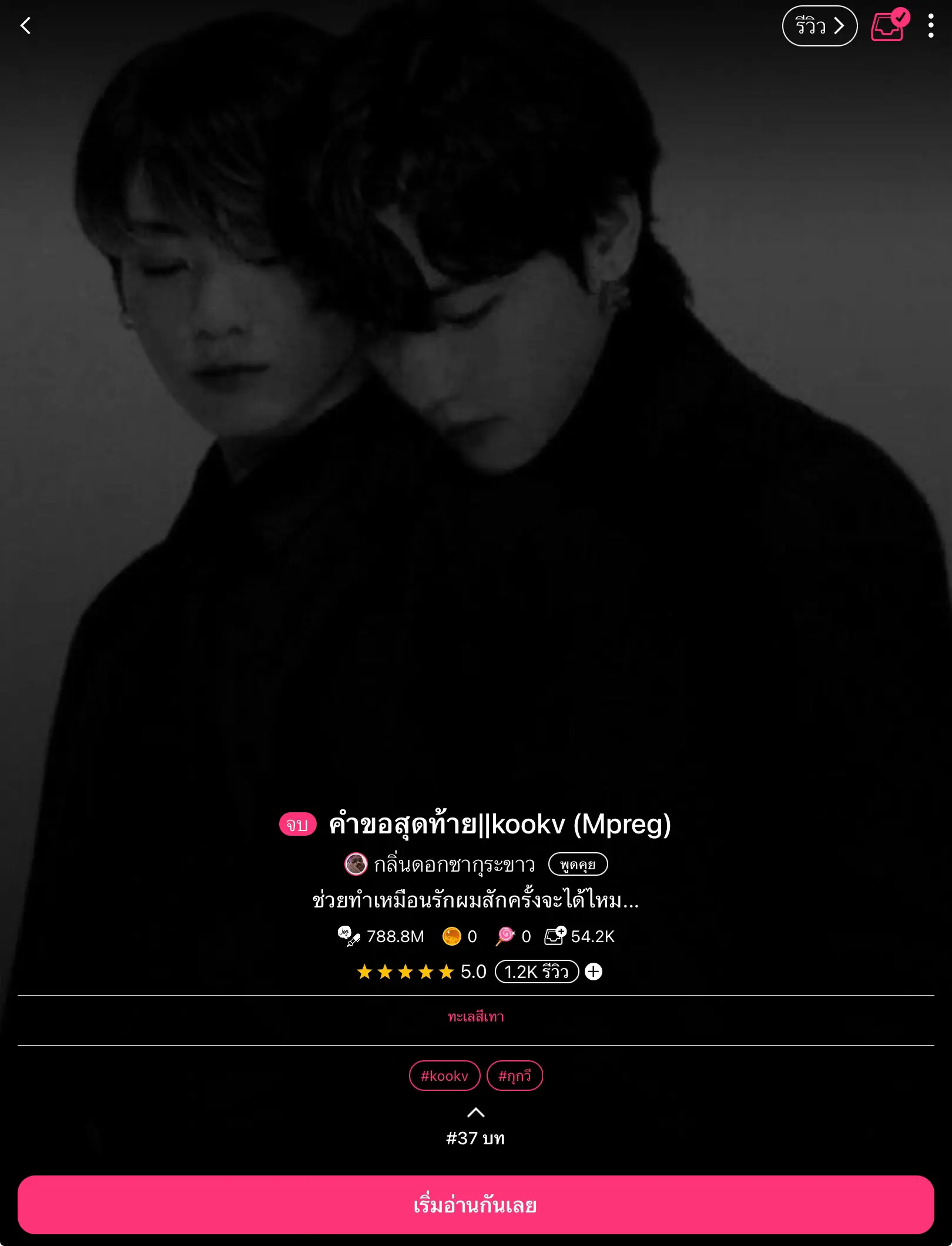 แนะนำนิยาย kookv หมวดทะเลสีเทา part 2 | แกลเลอรีที่โพสต์โดย p4ang._ 𐙚⋆｡ | Lemon8