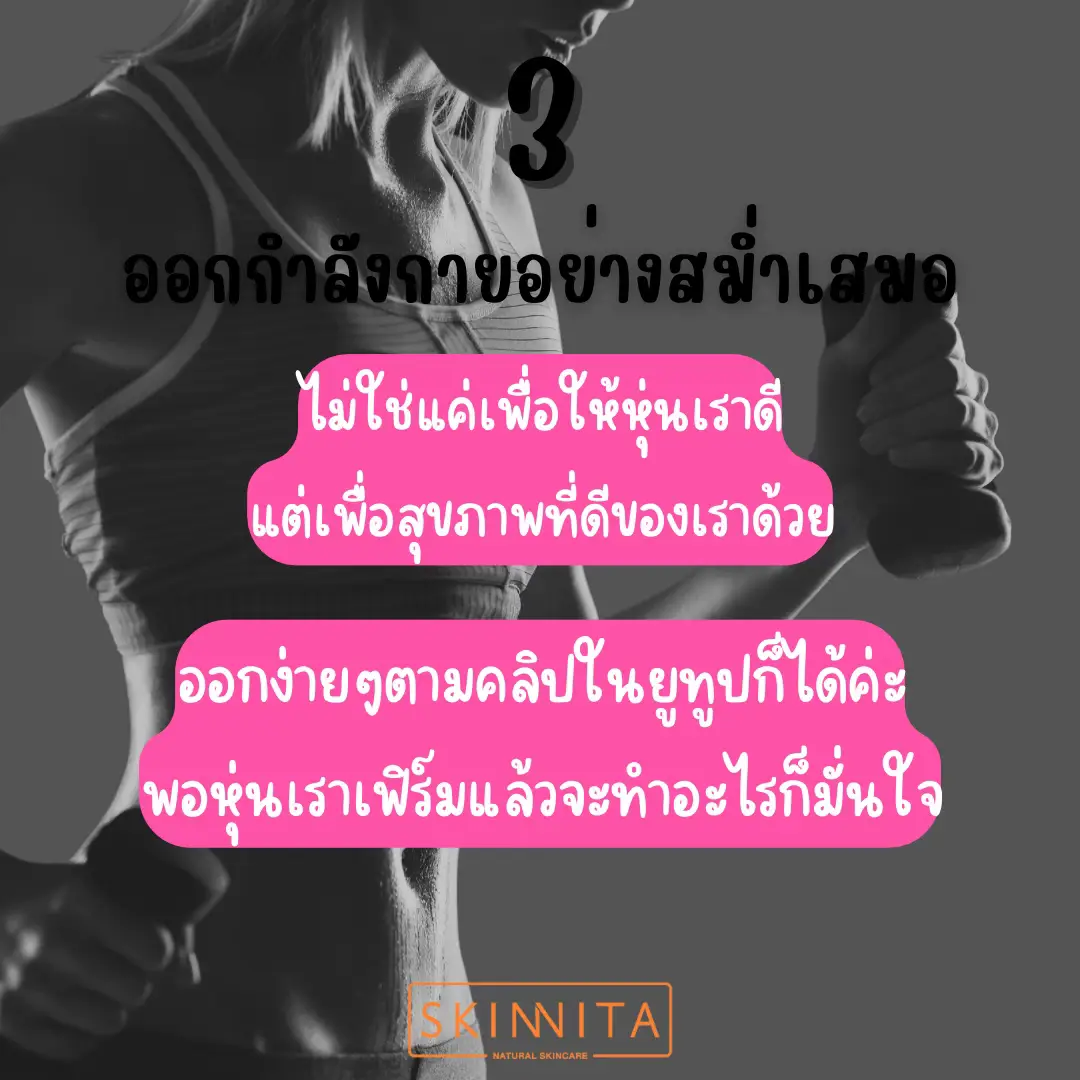 5 สิ่งที่ผู้หญิงทำแล้วสวยขึ้น 300% | แกลเลอรีที่โพสต์โดย Ceo.Fon | Lemon8