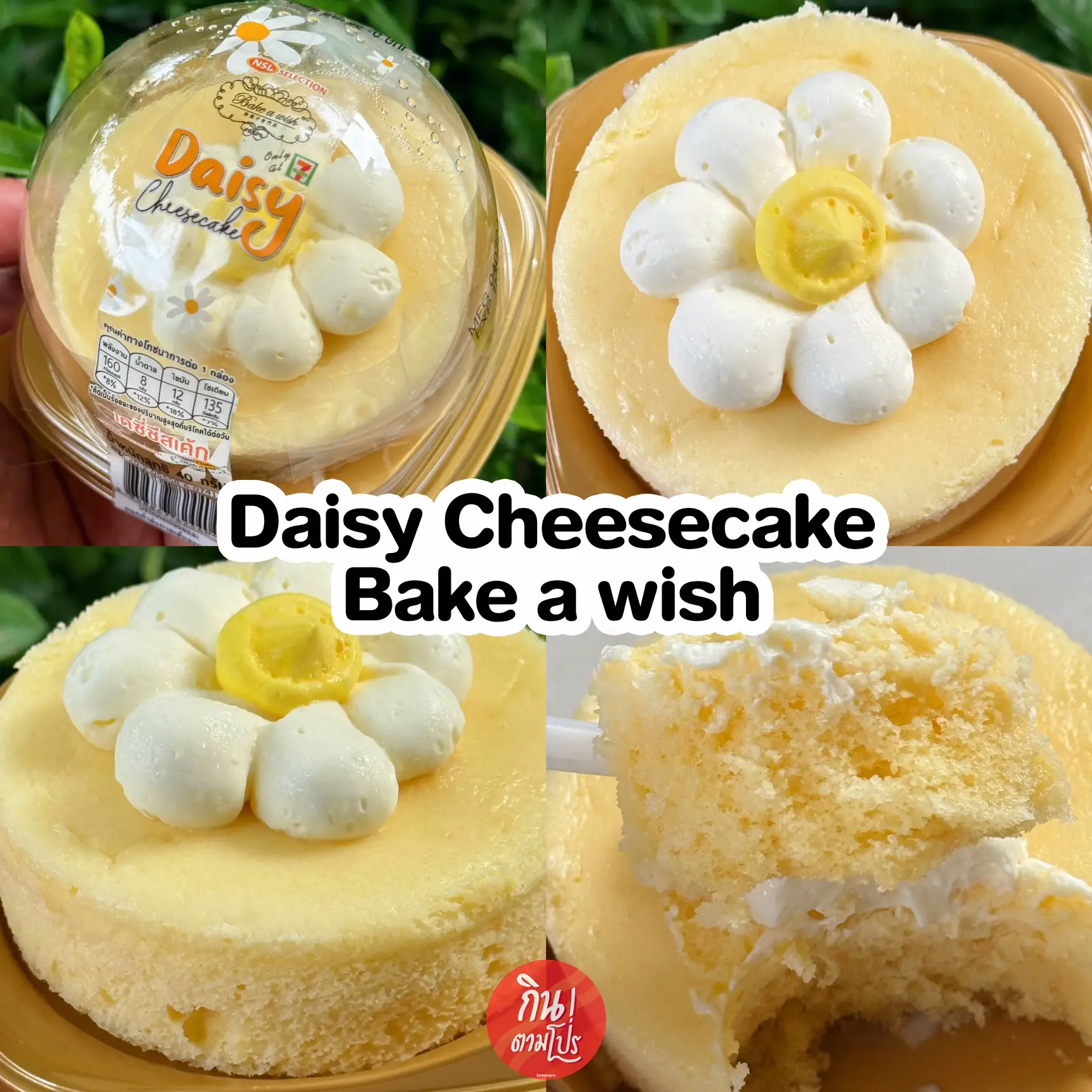 รวมขนมใหม่ 7-11 | แกลเลอรีที่โพสต์โดย กินตามโปร | Lemon8