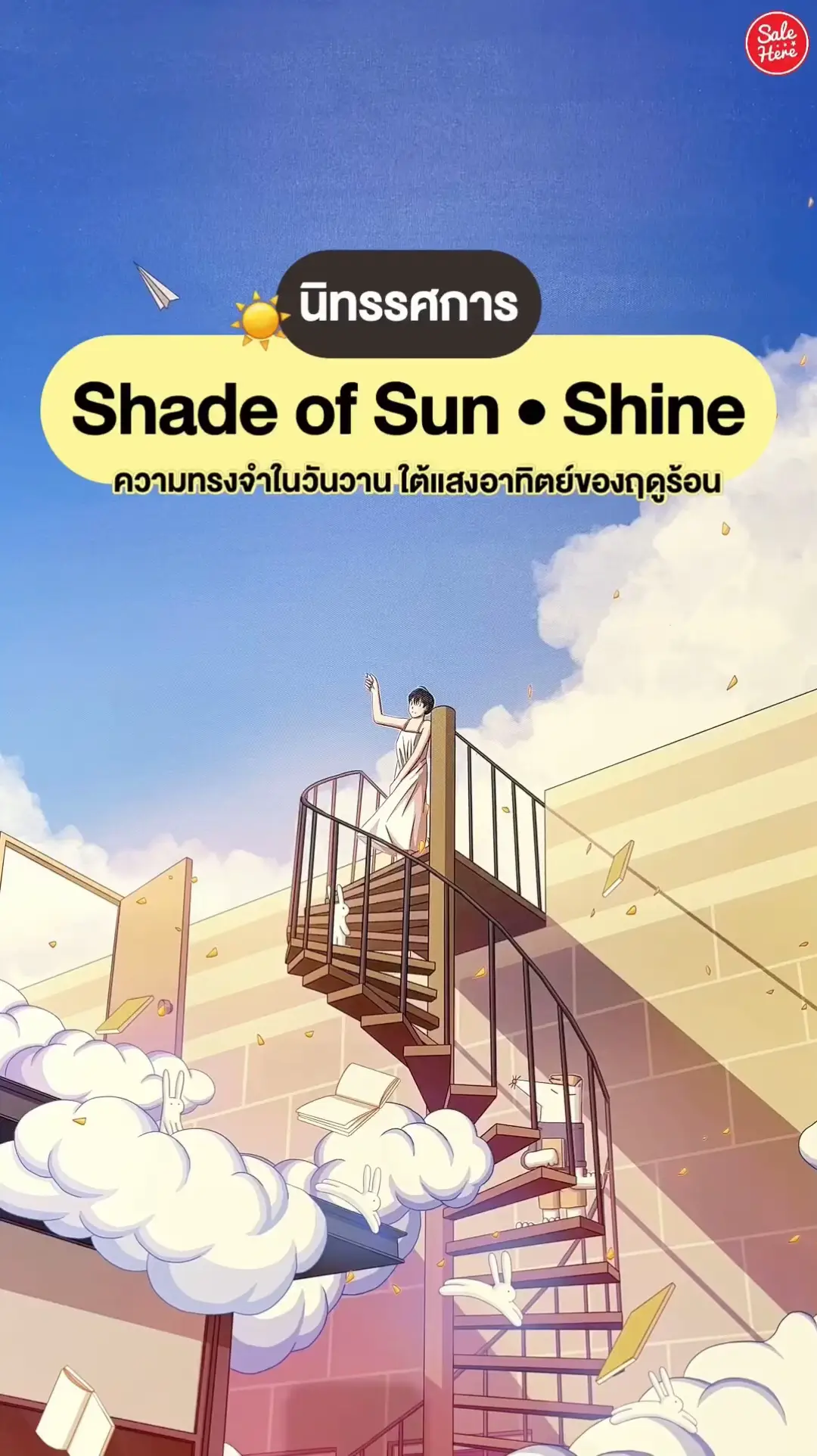 พาชมนิทรรศการ Shade of Sun Shine💛 | วิดีโอที่เผยแพร่โดย Sale Here | Lemon8
