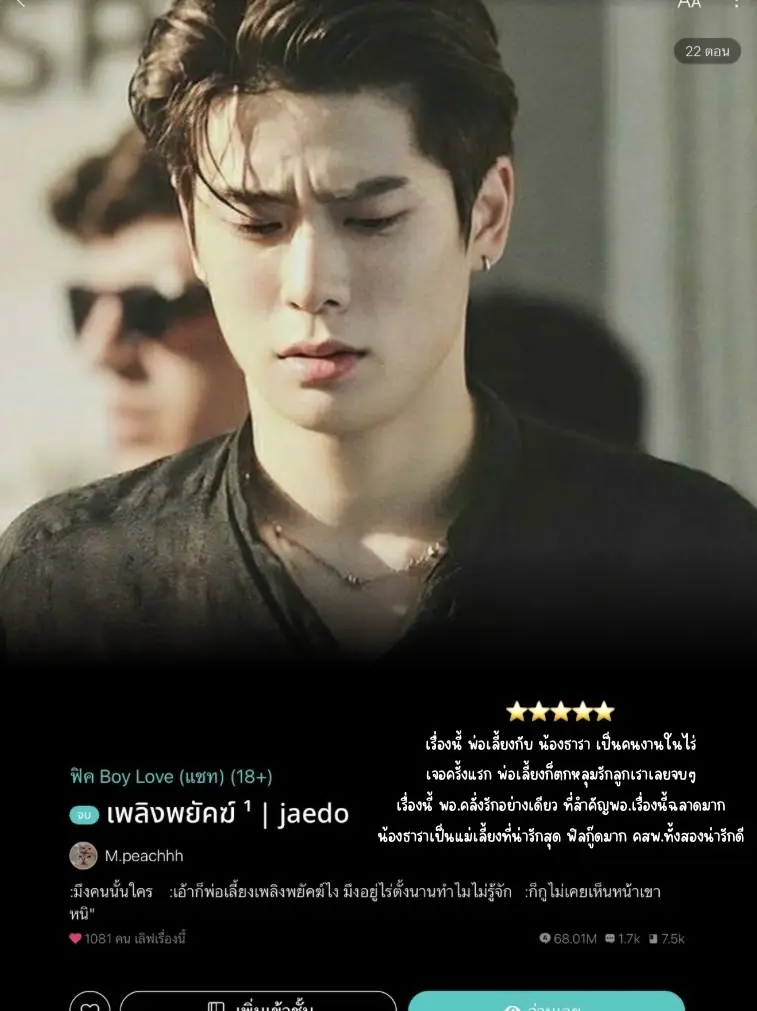 ⭐️แนะนำฟิคJaedo⭐️ | แกลเลอรีที่โพสต์โดย PIGGY review | Lemon8
