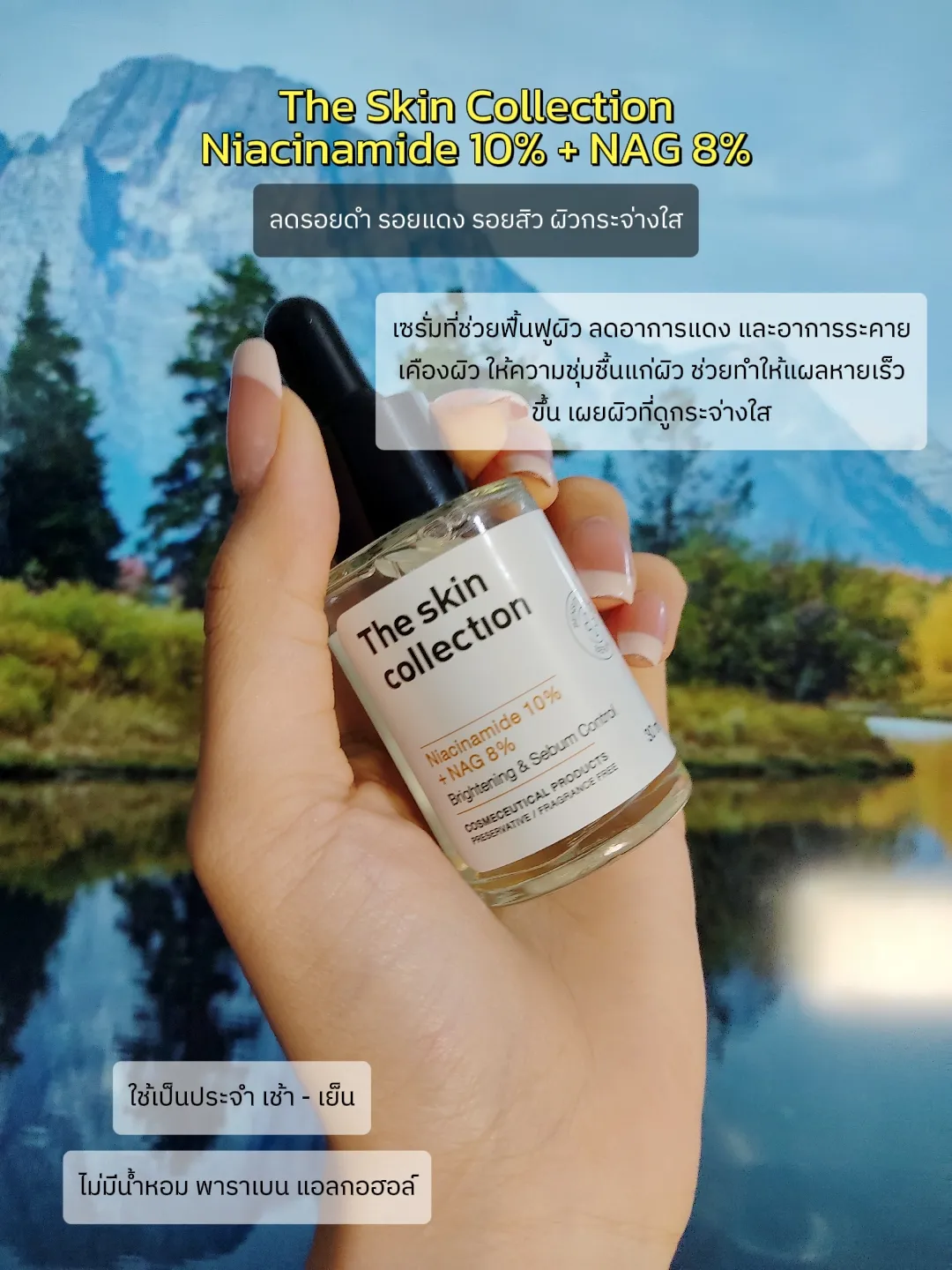 The Skin Collection แต่ละสูตรต่างกันยังไง? | แกลเลอรีที่โพสต์โดย ลองกอง ...