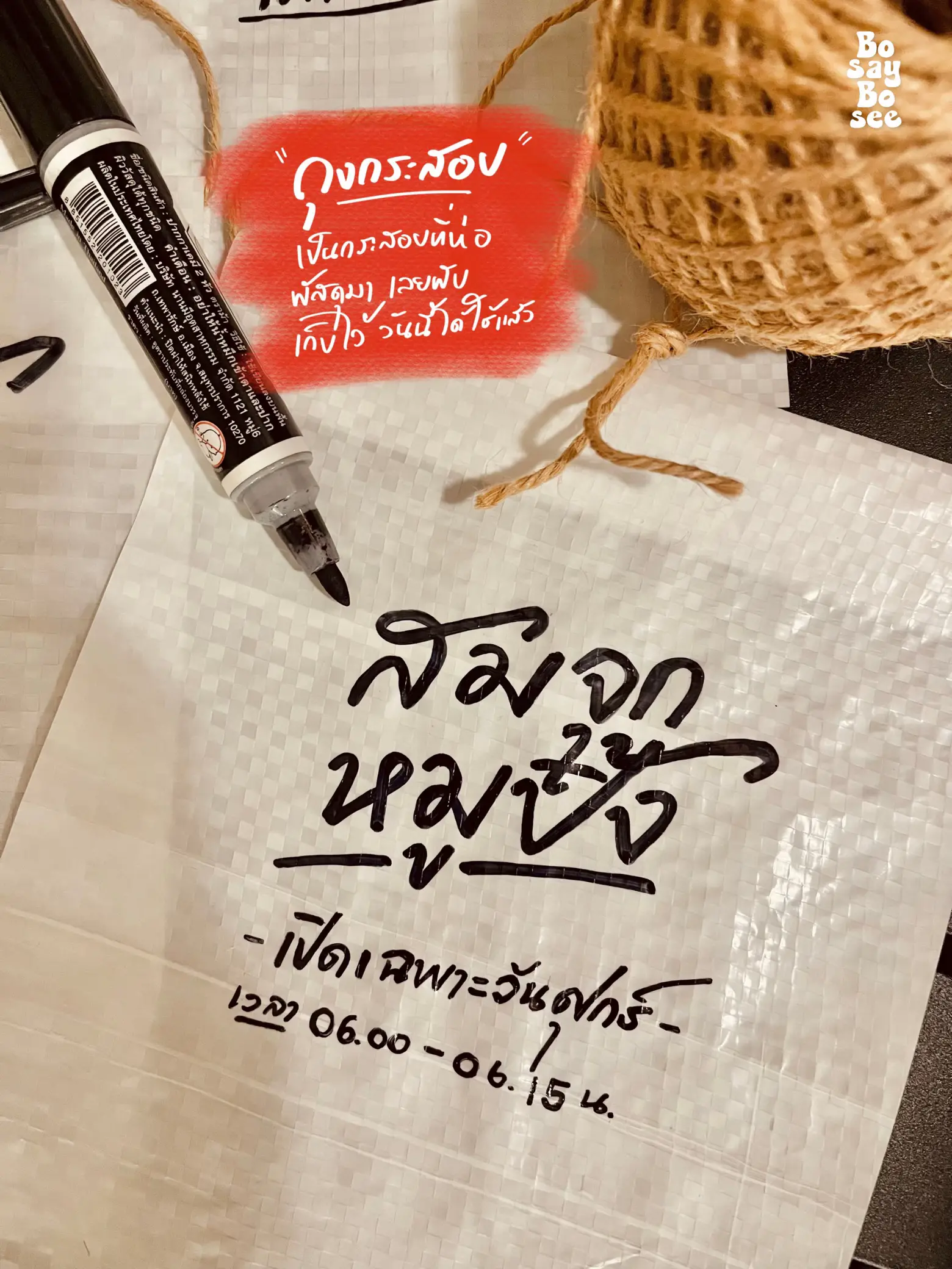 “DIY ร้านหมูปิ้ง” เล่นขายของกับแม่ | แกลเลอรีที่โพสต์โดย Bo say Bo see ...