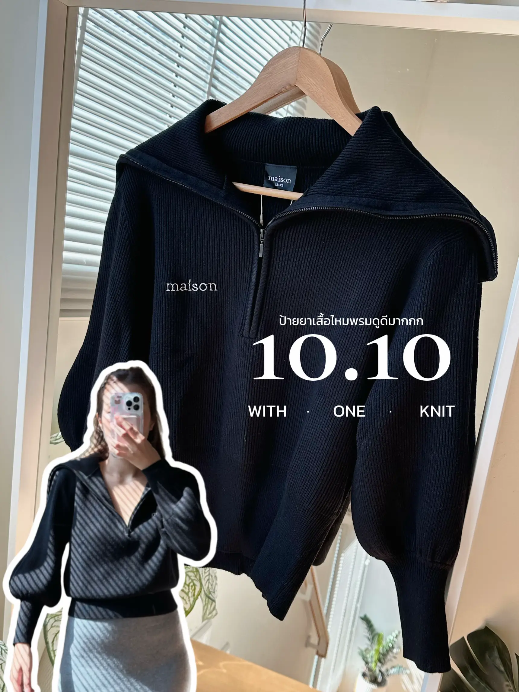 10.10 กับเสื้อไหมพรมแสนเก๋ Keeps Design | แกลเลอรีที่โพสต์โดย Tontaeyy_ | Lemon8