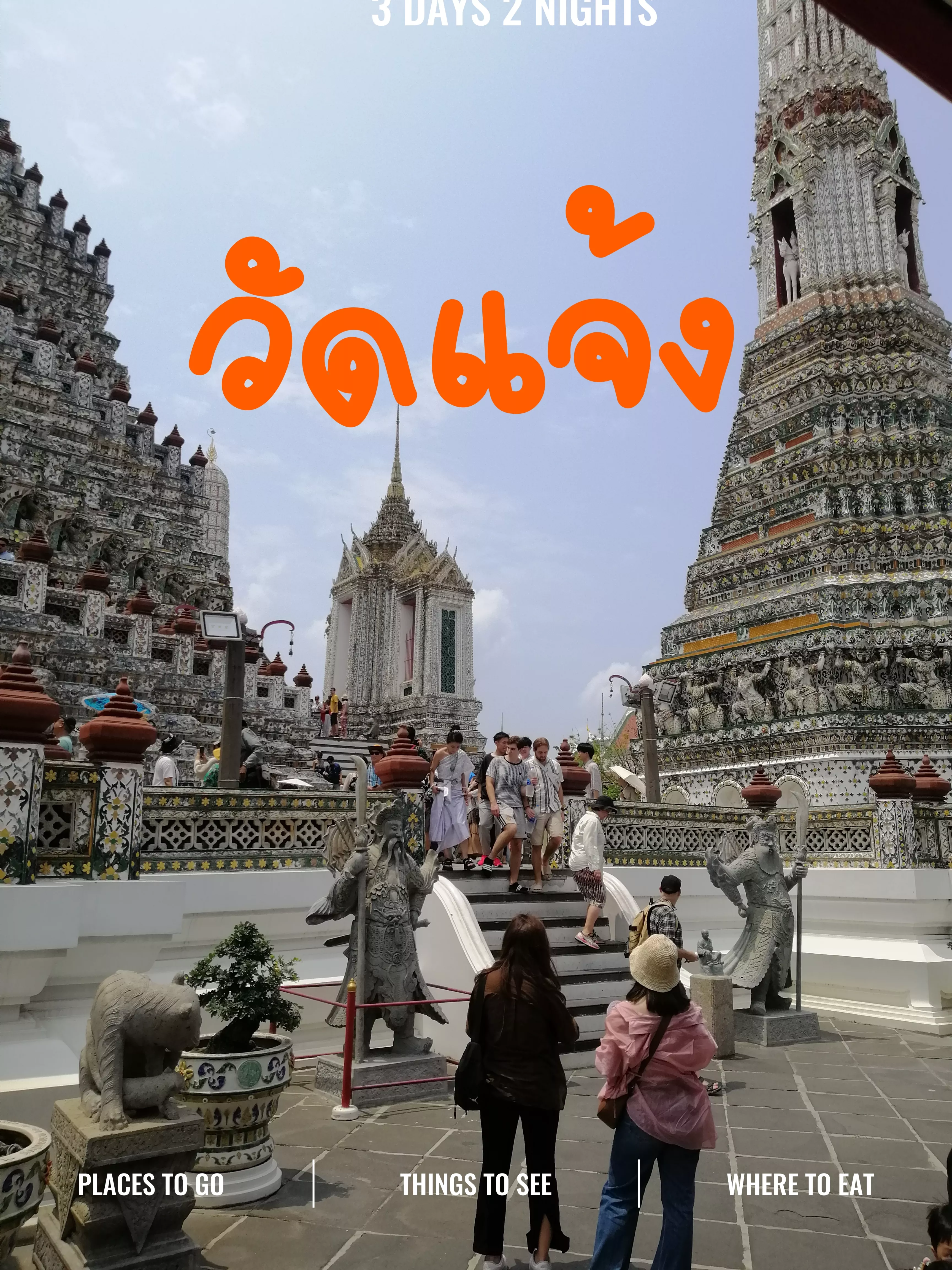 พามามู...ลอดพระแท่นพระเจ้าตากล้างอาถรรพ์ 🙏 | แกลเลอรีที่โพสต์โดย CHEEZE | Lemon8