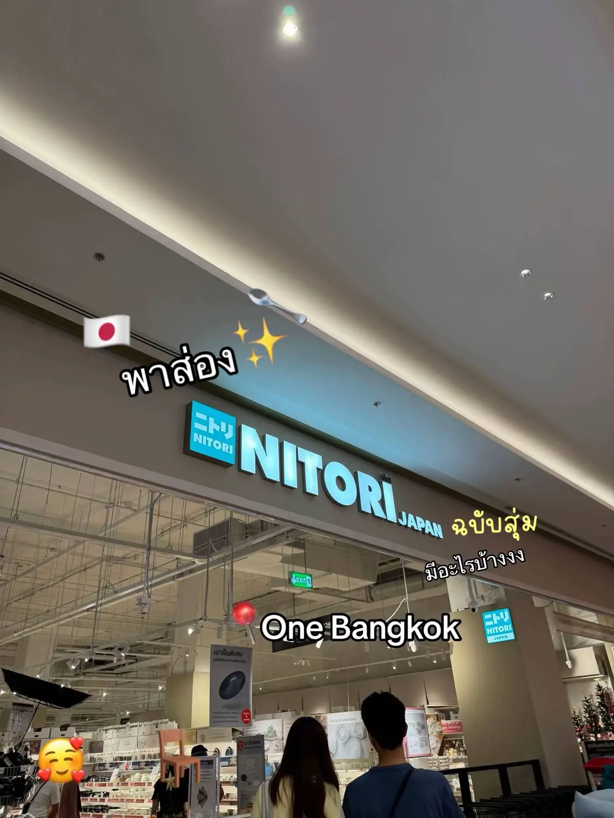 พาทัวร์ Nitori @One Bangkok ฉบับสุ่ม | แกลเลอรีที่โพสต์โดย ฆรีมฆอระฆัง ...