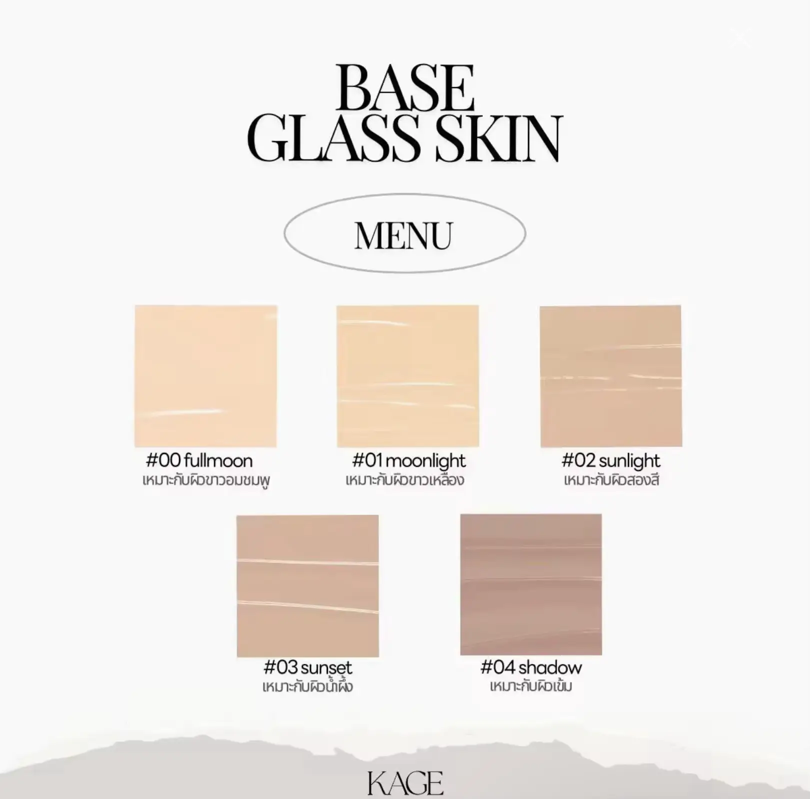 🛍เบสกระจก Kage base glass skin | แกลเลอรีที่โพสต์โดย 𝐚𝐧𝐲𝐡𝐚𝐮𝐥 | Lemon8