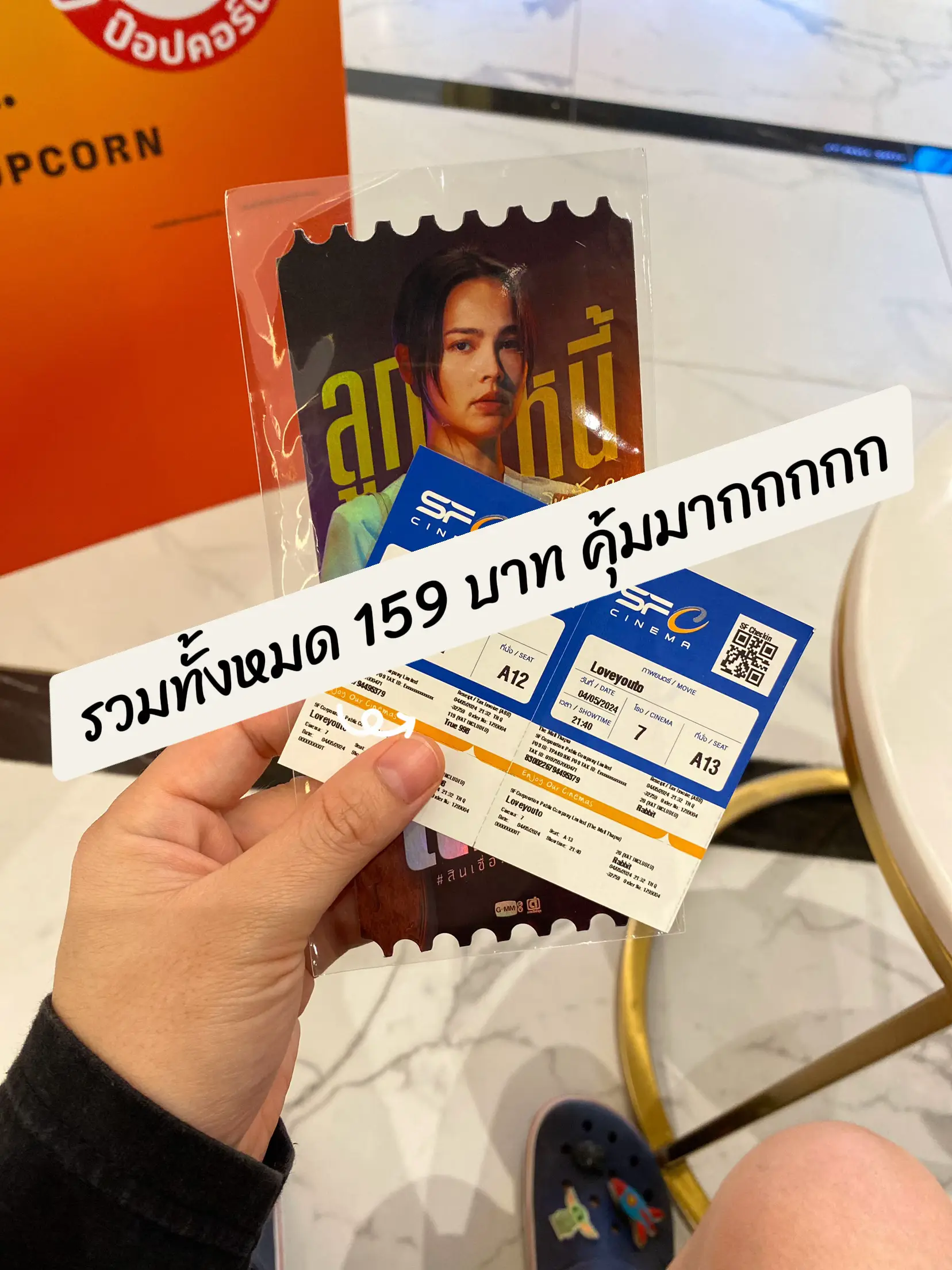 HOW TO 📌 ดูหนัง2คนไม่เกิน 99 บาท คุ้มเกิ้น😱 | แกลเลอรีที่โพสต์โดย ...