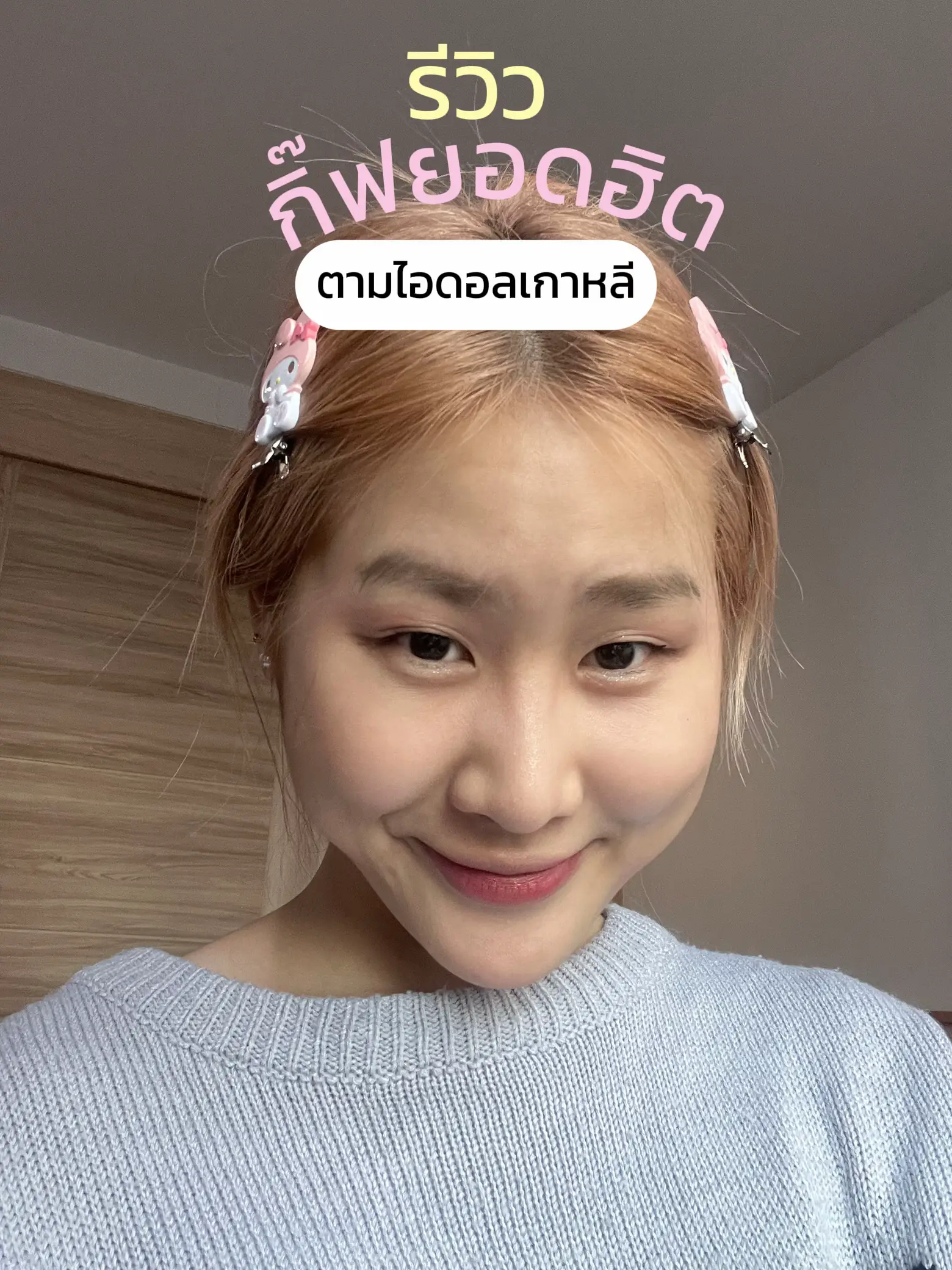 กิ๊ฟตามไอดอลเกาหลี🎀 🌷 | แกลเลอรีที่โพสต์โดย aomphak | Lemon8