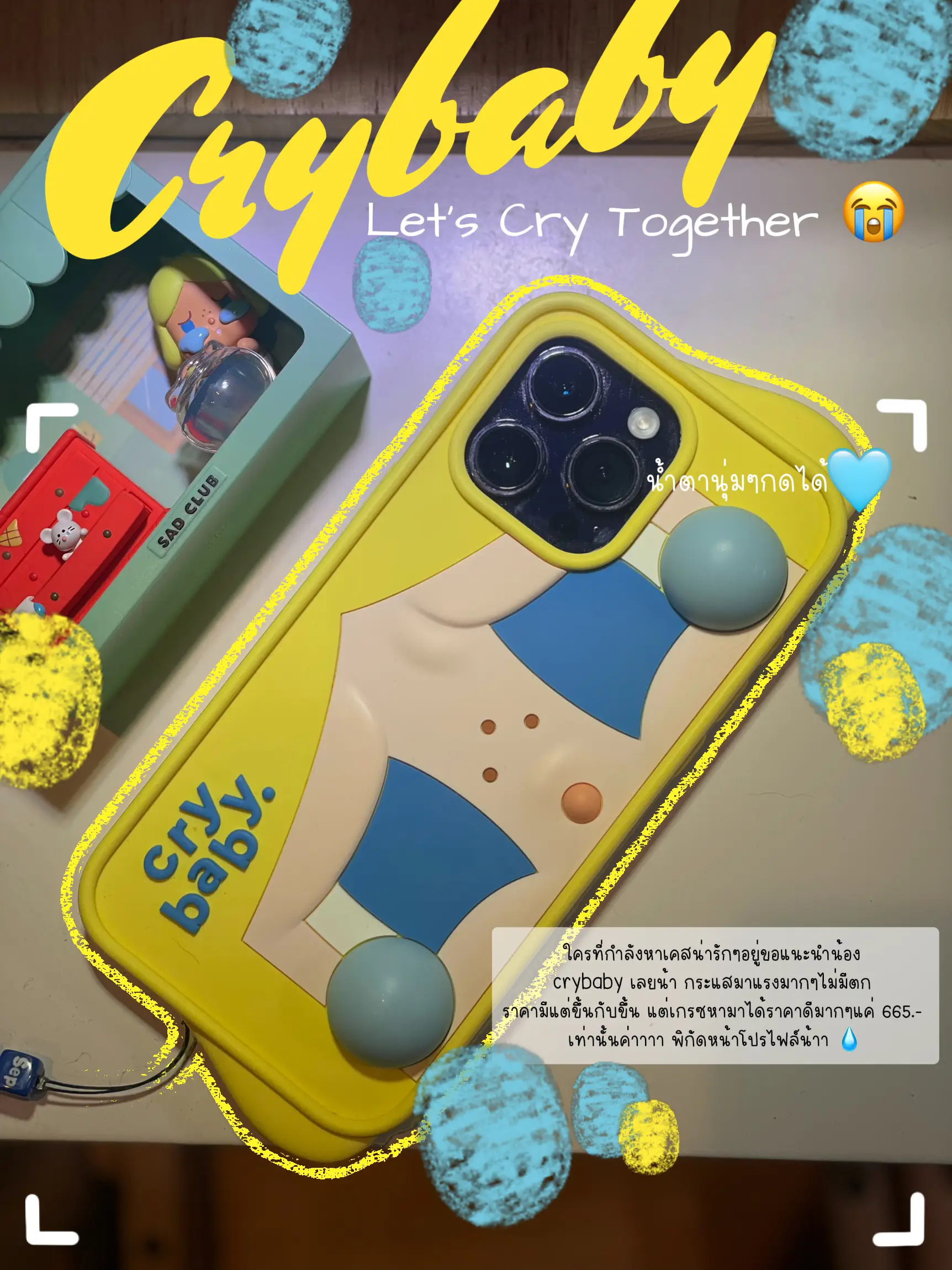 Crybaby เคสโทรศัพท์💧 | แกลเลอรีที่โพสต์โดย S.grace 🫐🍄🌷 | Lemon8
