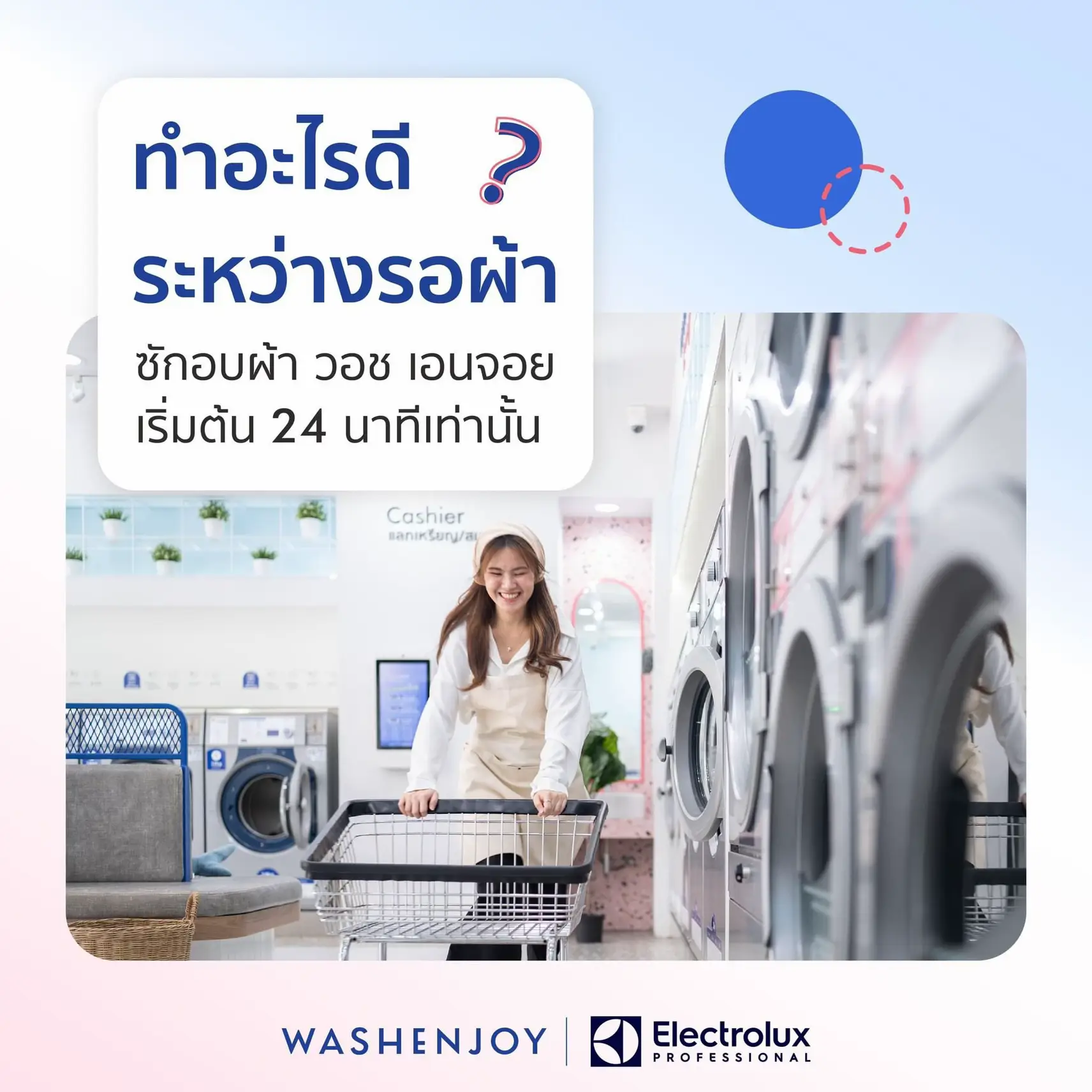 กิจกรรมระหว่างรอผ้าที่ร้านสะดวกซัก WASHENJOY | แกลเลอรีที่โพสต์โดย ...