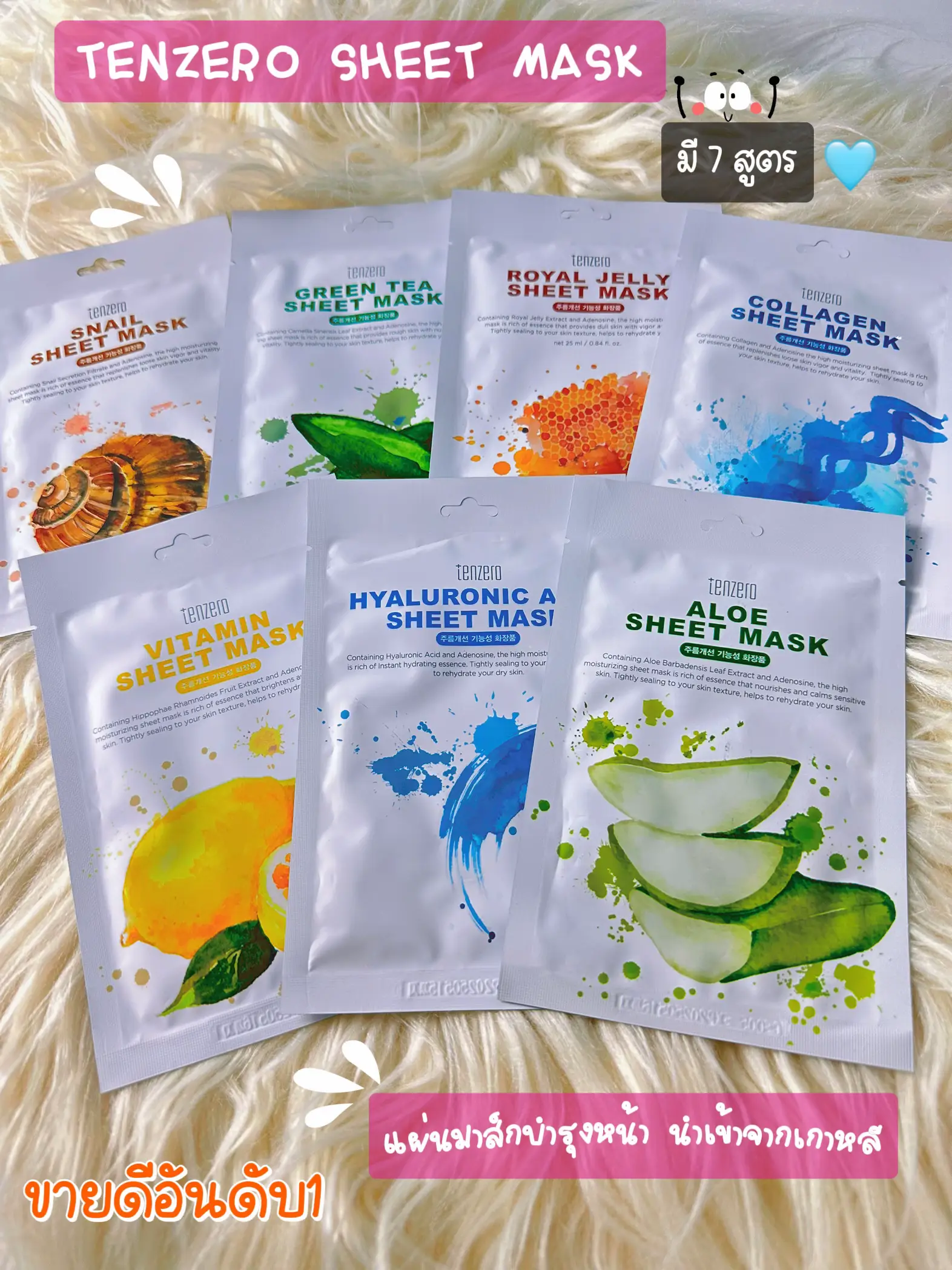 7สูตรTENZERO SHEET MASK นำเข้าจากเกาหลี💗 | แกลเลอรีที่โพสต์โดย Aehjang🌻 | Lemon8
