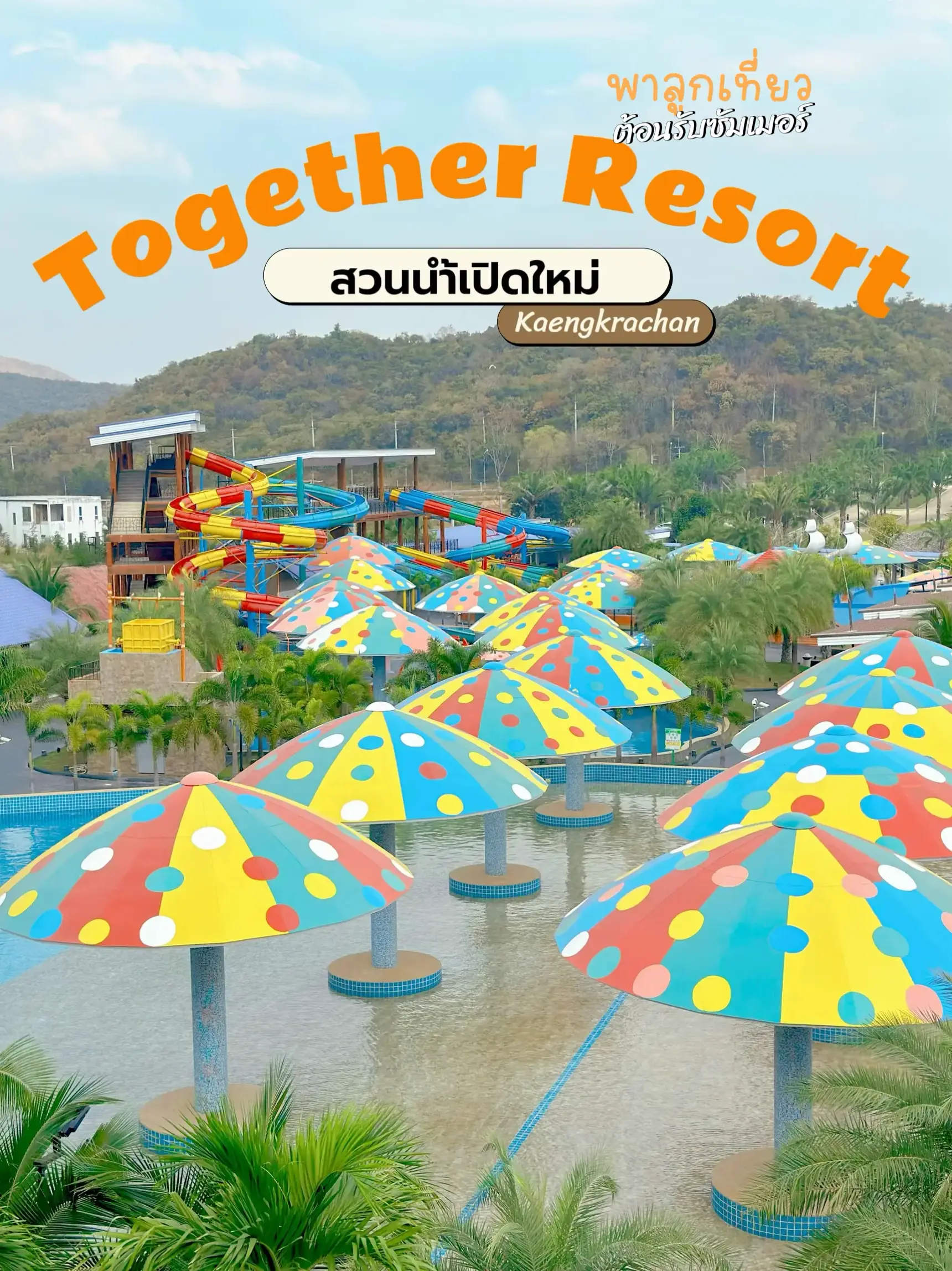 Together Resort | แกลเลอรีที่โพสต์โดย ขอบฟ้ามาเเชร์ | Lemon8