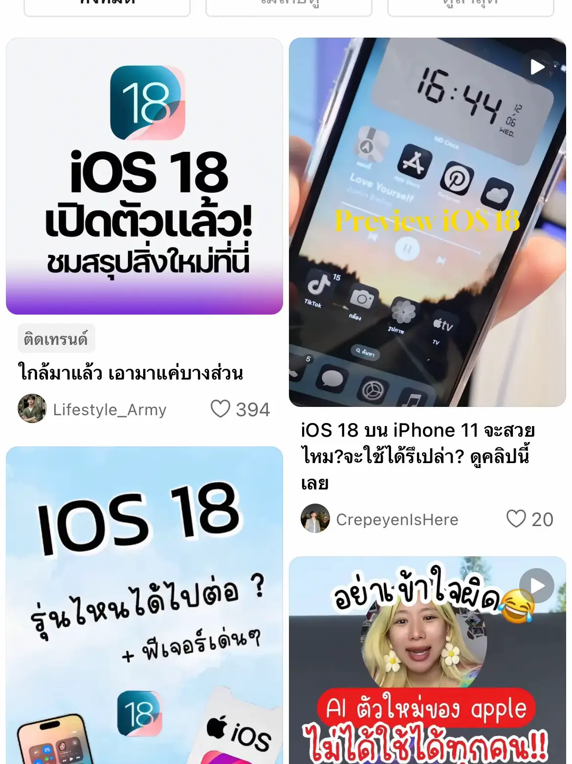 เทส ios 18 | แกลเลอรีที่โพสต์โดย Mintmini | Lemon8