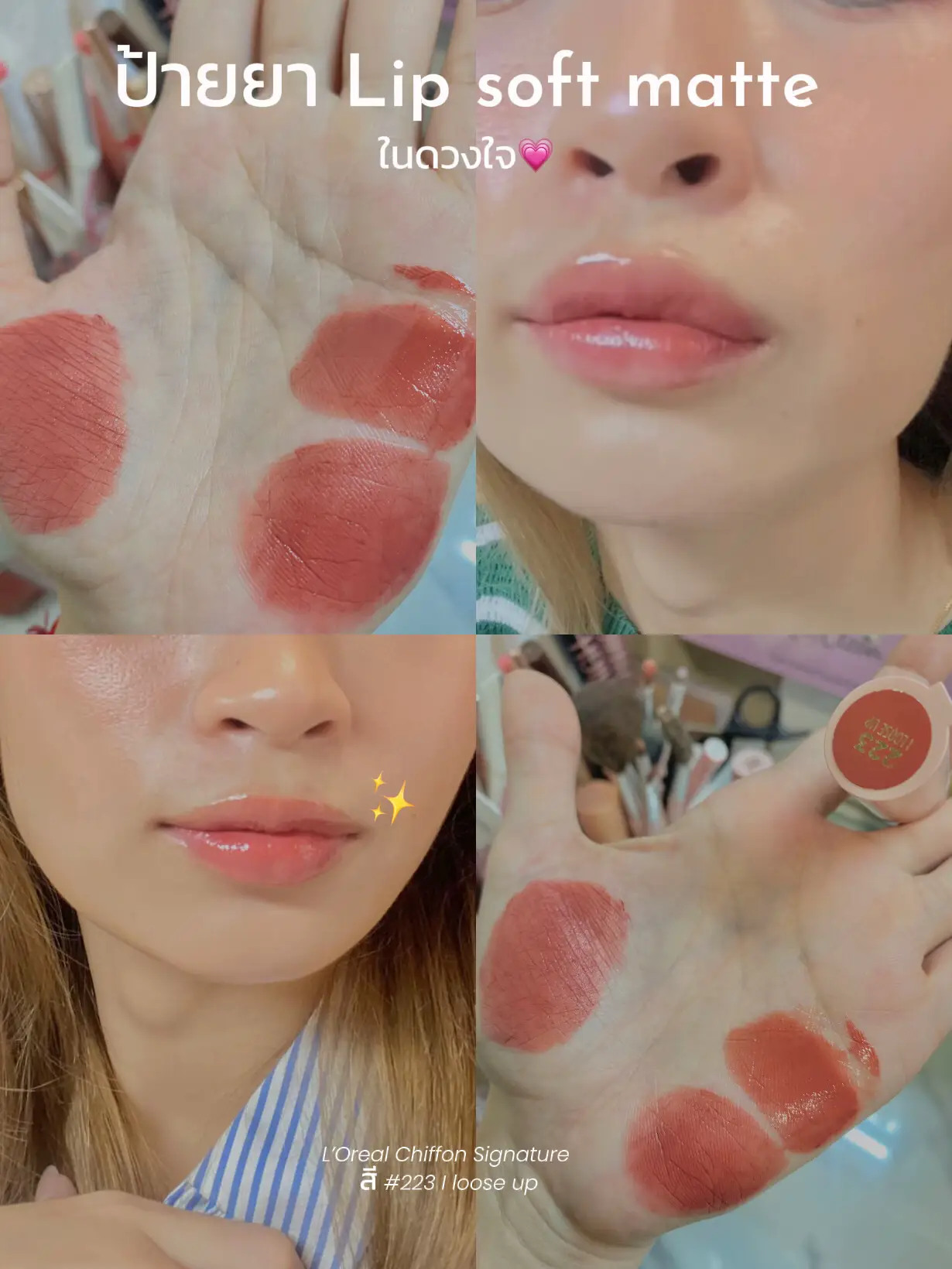 ป้ายลิปแมทในดวงใจ 💗 | แกลเลอรีที่โพสต์โดย Kittima_too | Lemon8